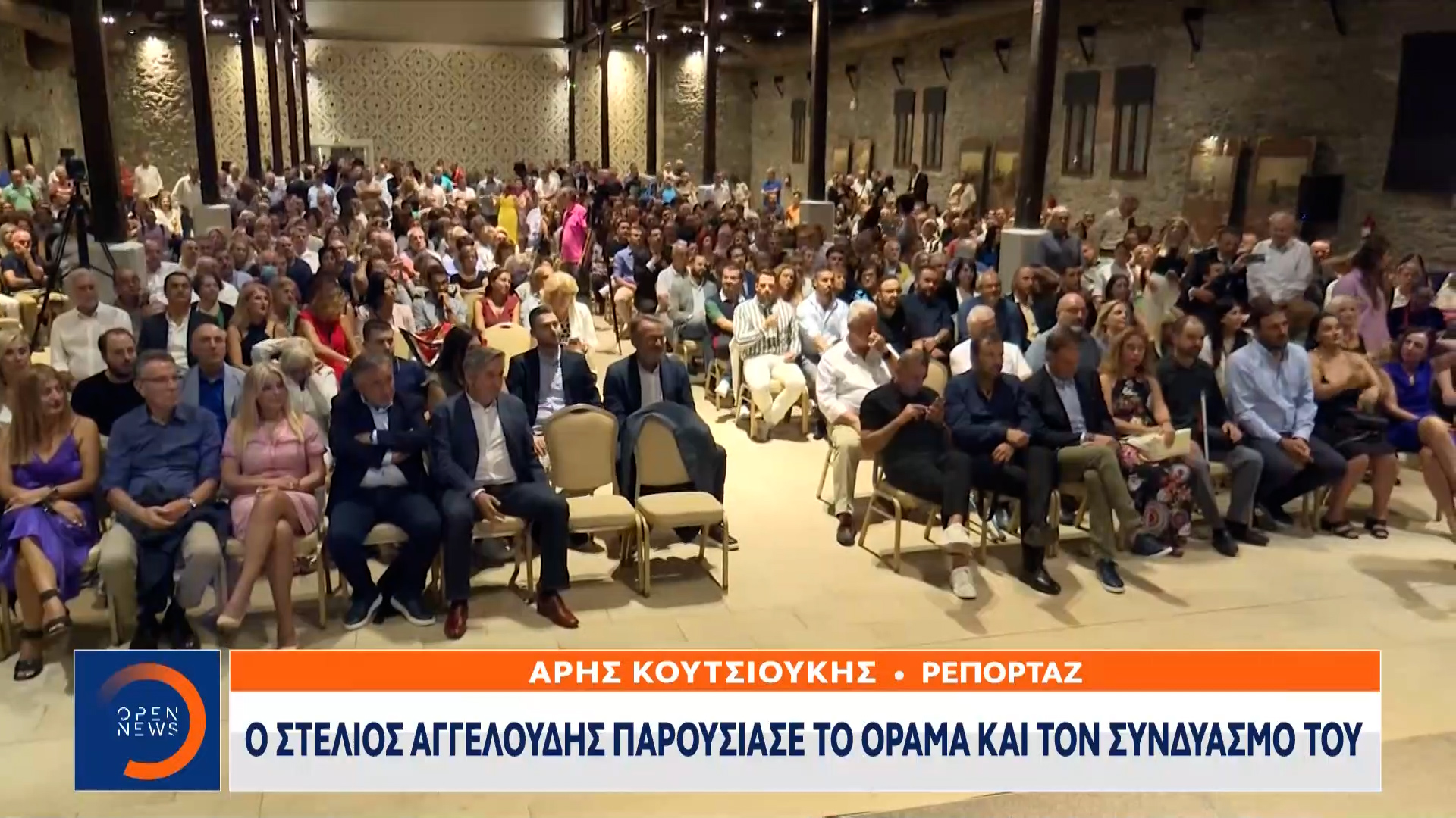 Ο Στέλιος Αγγελούδης παρουσίασε το όραμα και τον συνδυασμό του | OPEN TV