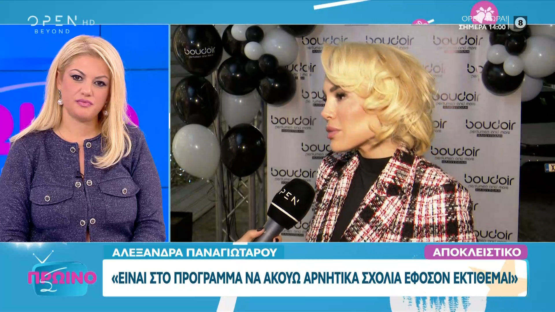Α. Παναγιώταρου: «Με έχει κουράσει το πολύ γκόσιπ που γίνεται στην ...