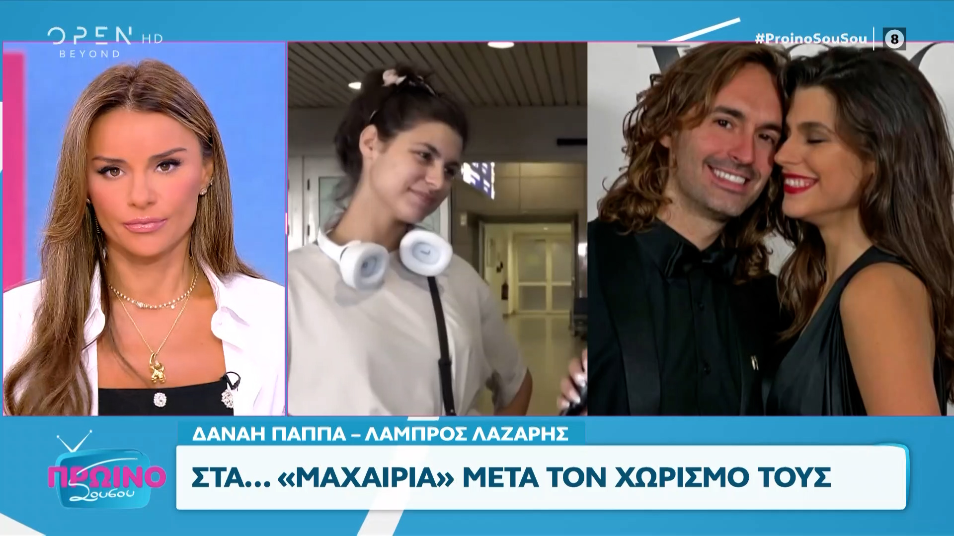Δανάη Παππά – Λάμπρος Λάζαρης: Στα «Μαχαίρια» μετά τον χωρισμό τους ...