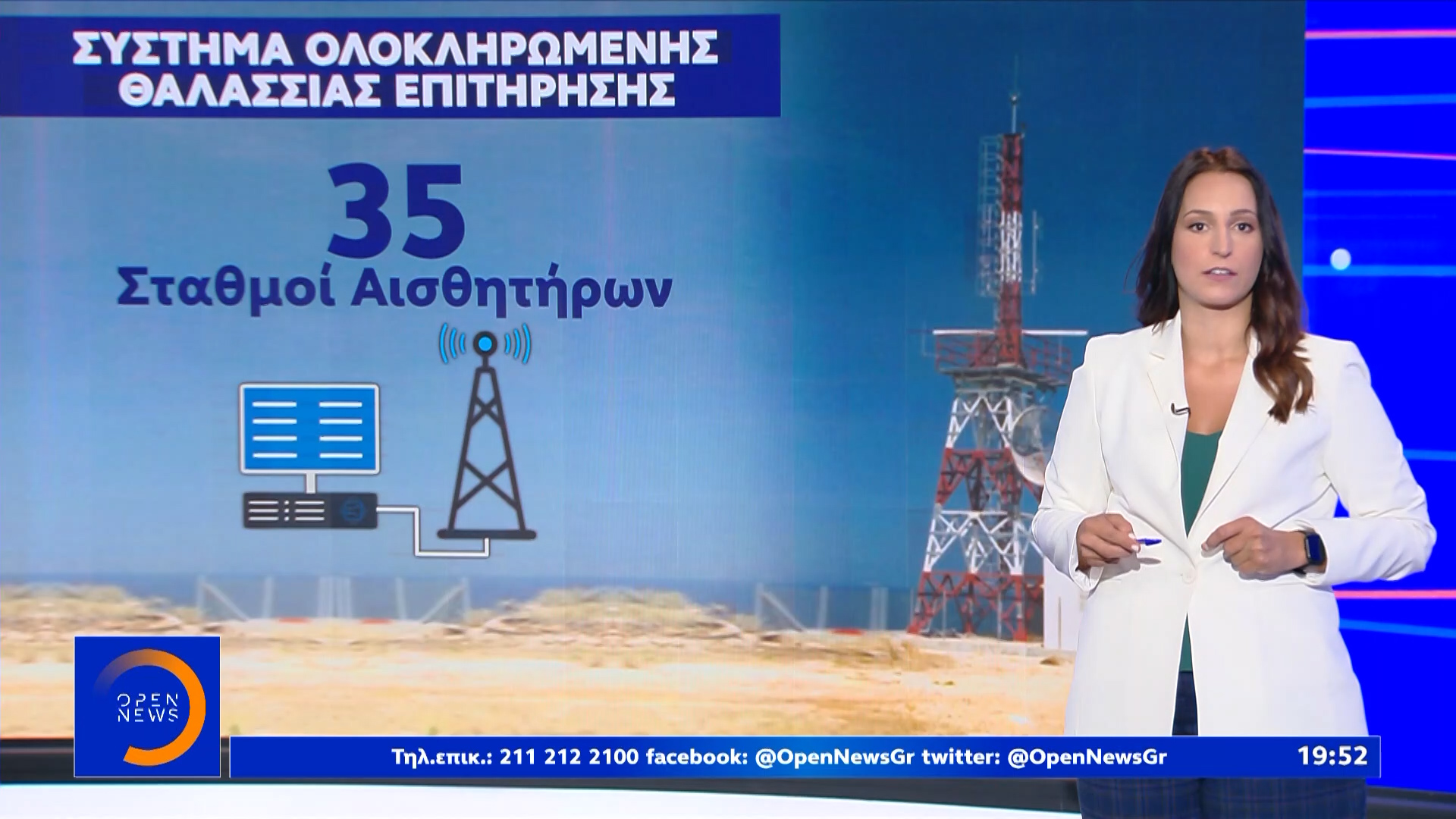 Ηλεκτρονικά «μάτια» σε Αιγαίο και Μεσόγειο αποκτά η Ελλάδα | OPEN TV