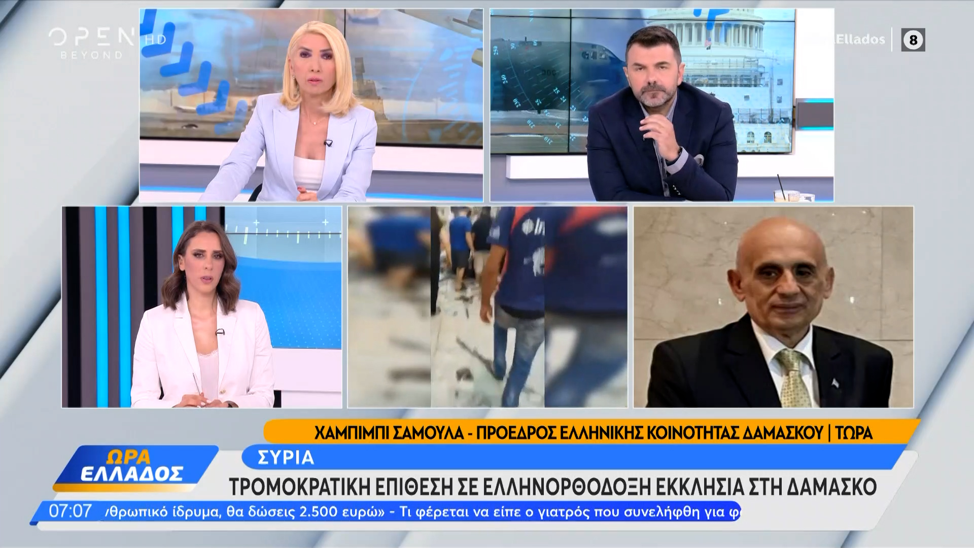 Συρία: Τρομοκρατική επίθεση σε Ελληνορθόδοξη Εκκλησία στη Δαμασκό | OPEN TV
