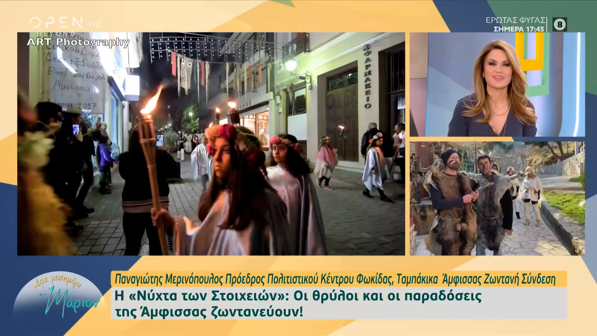 Η «Νύχτα των στοιχειών» – Το παραδοσιακό έθιμο της Άμφισσας | OPEN TV