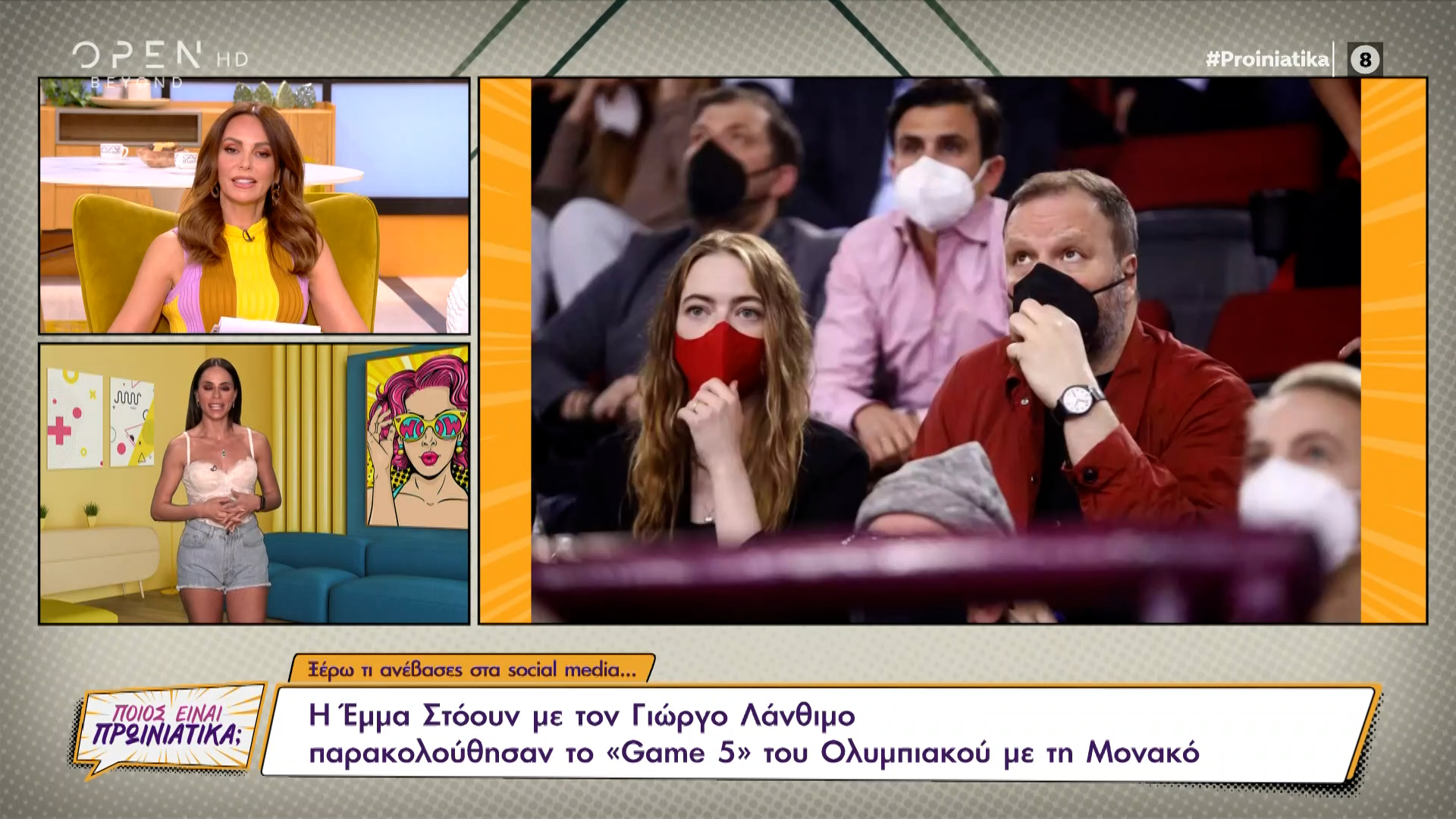 H Έμμα Στόουν με τον Γιώργο Λάνθιμο παρακολούθησαν το «Game 5» του ...