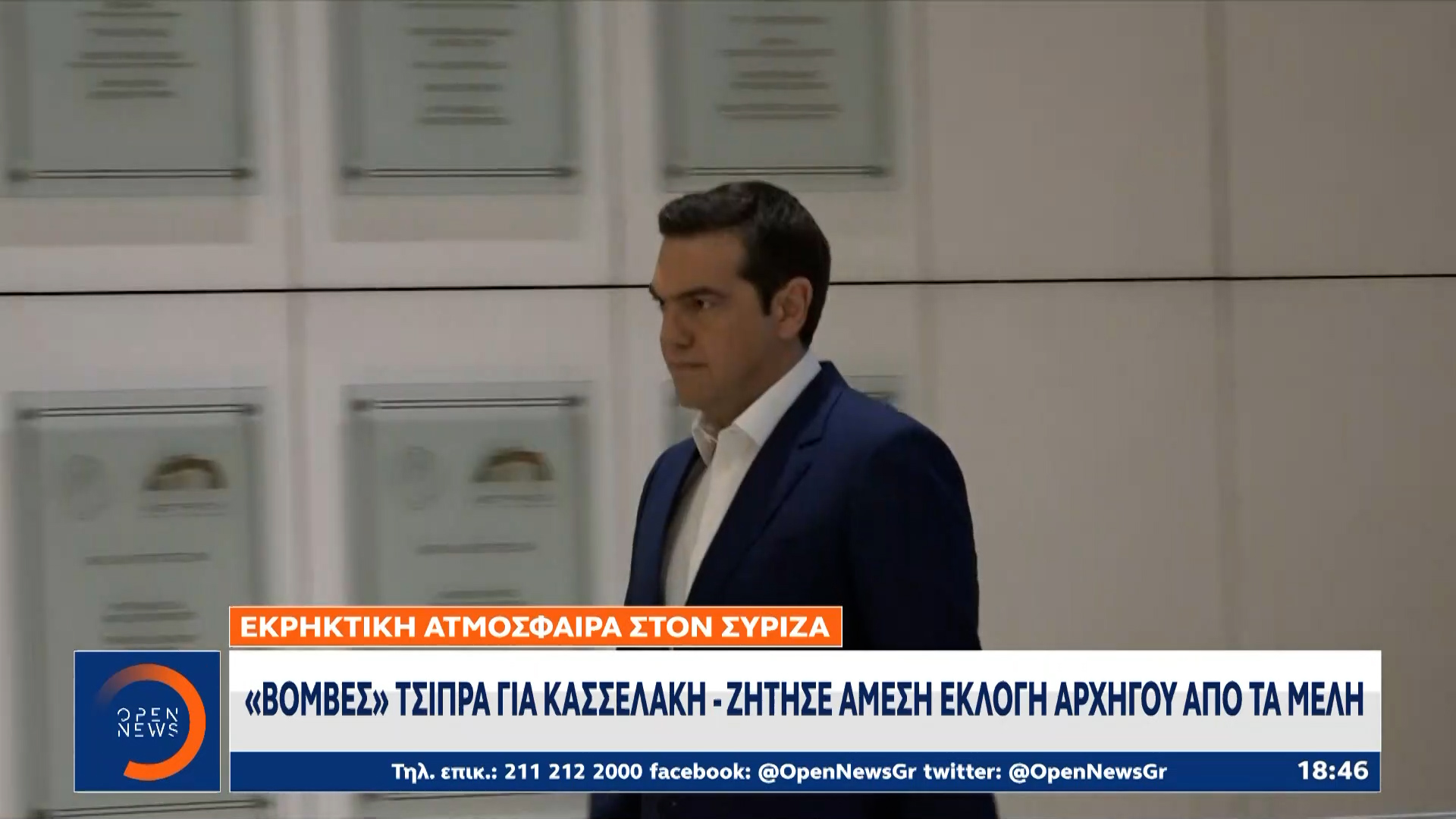 «Βόμβες» Τσίπρα για Κασσελάκη – Ζήτησε άμεση εκλογή αρχηγού από τα μέλη ...
