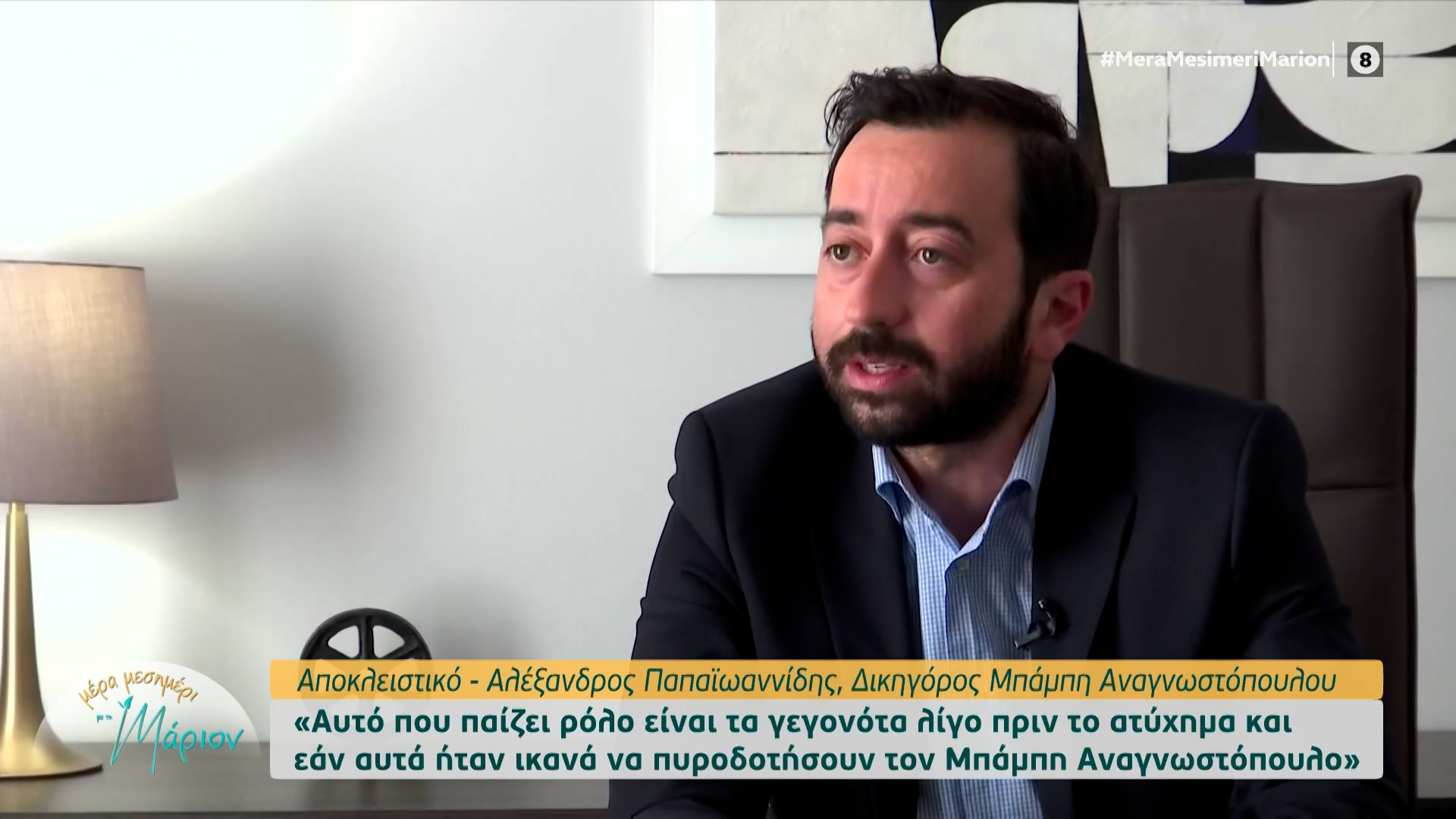 Δικηγόρος Μπάμπη Αναγνωστόπουλου: Δεν ήταν κάτι προσχεδιασμένο ή ...