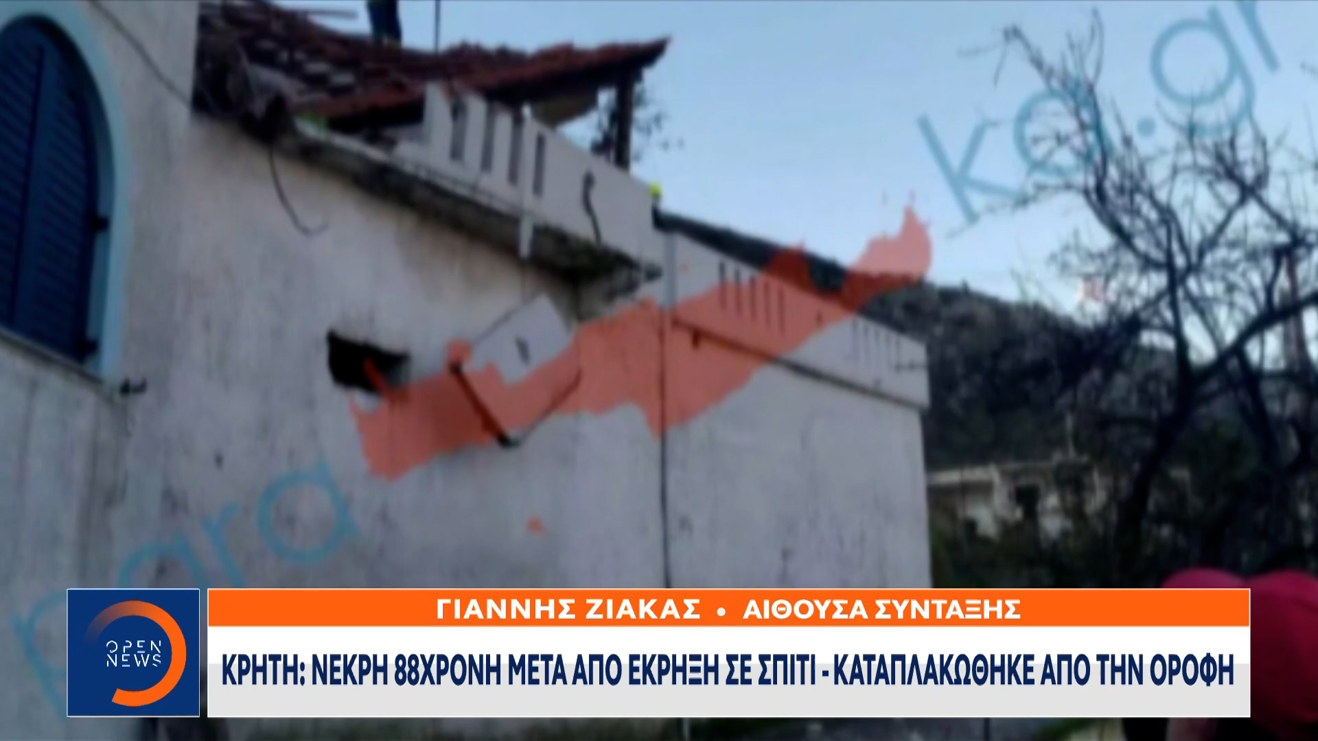 Κρήτη: Νεκρή 88χρονη μετά από έκρηξη σε σπίτι – Καταπλακώθηκε από την ...