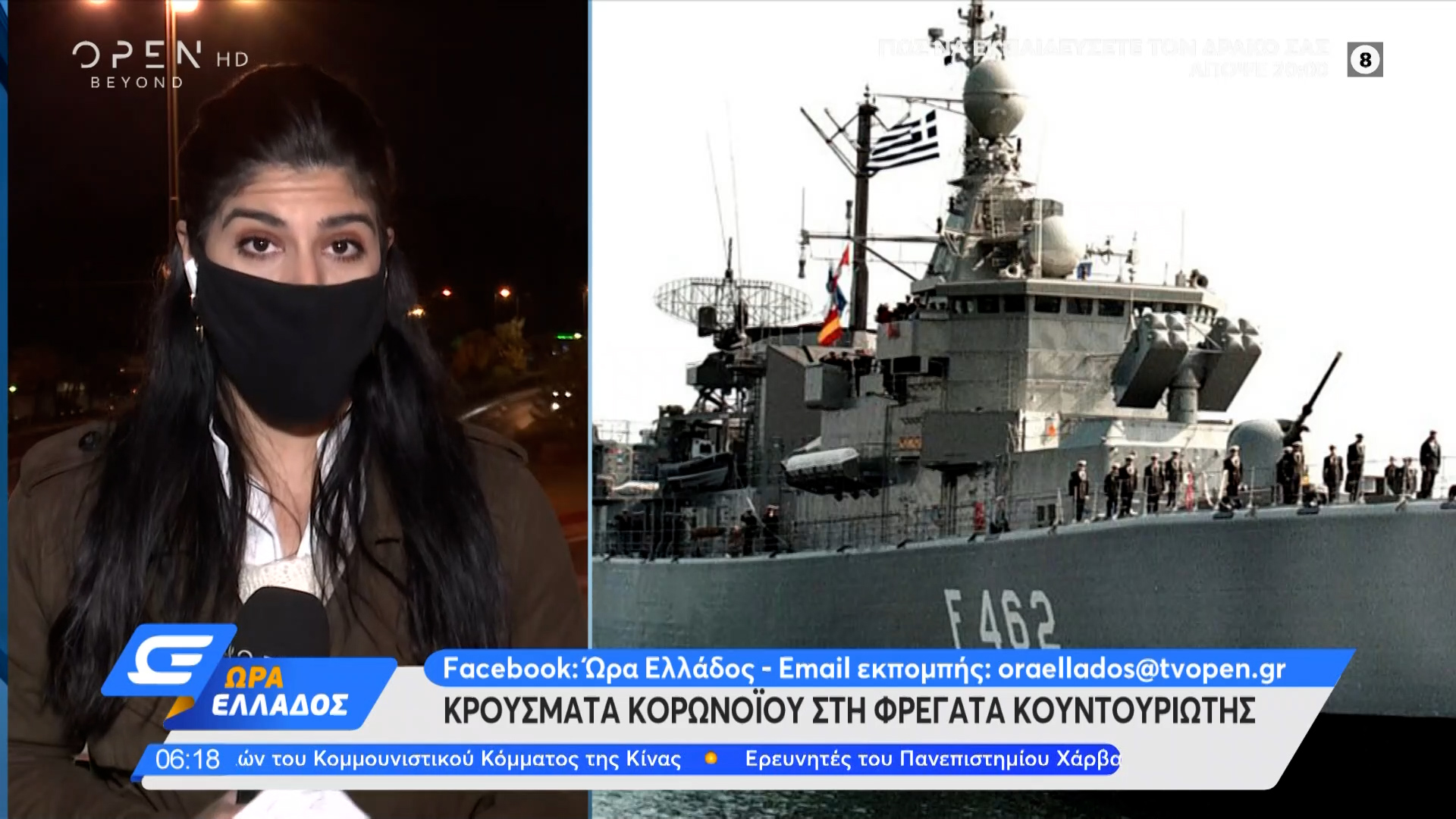 Κρούσματα κορωνοϊού στη φρεγάτα Κουντουριώτης | OPEN TV