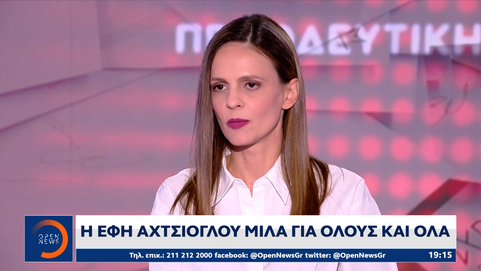 Η Έφη Αχτσιόλγου για τον δεύτερο γύρο των εκλογών στο ΣΥΡΙΖΑ, τον ...