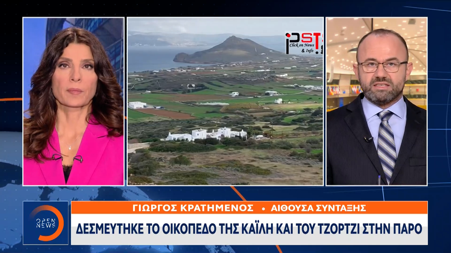 Υπόθεση Καϊλή: Στο «μικροσκόπιο» το οικόπεδο της Πάρου και ένας ...