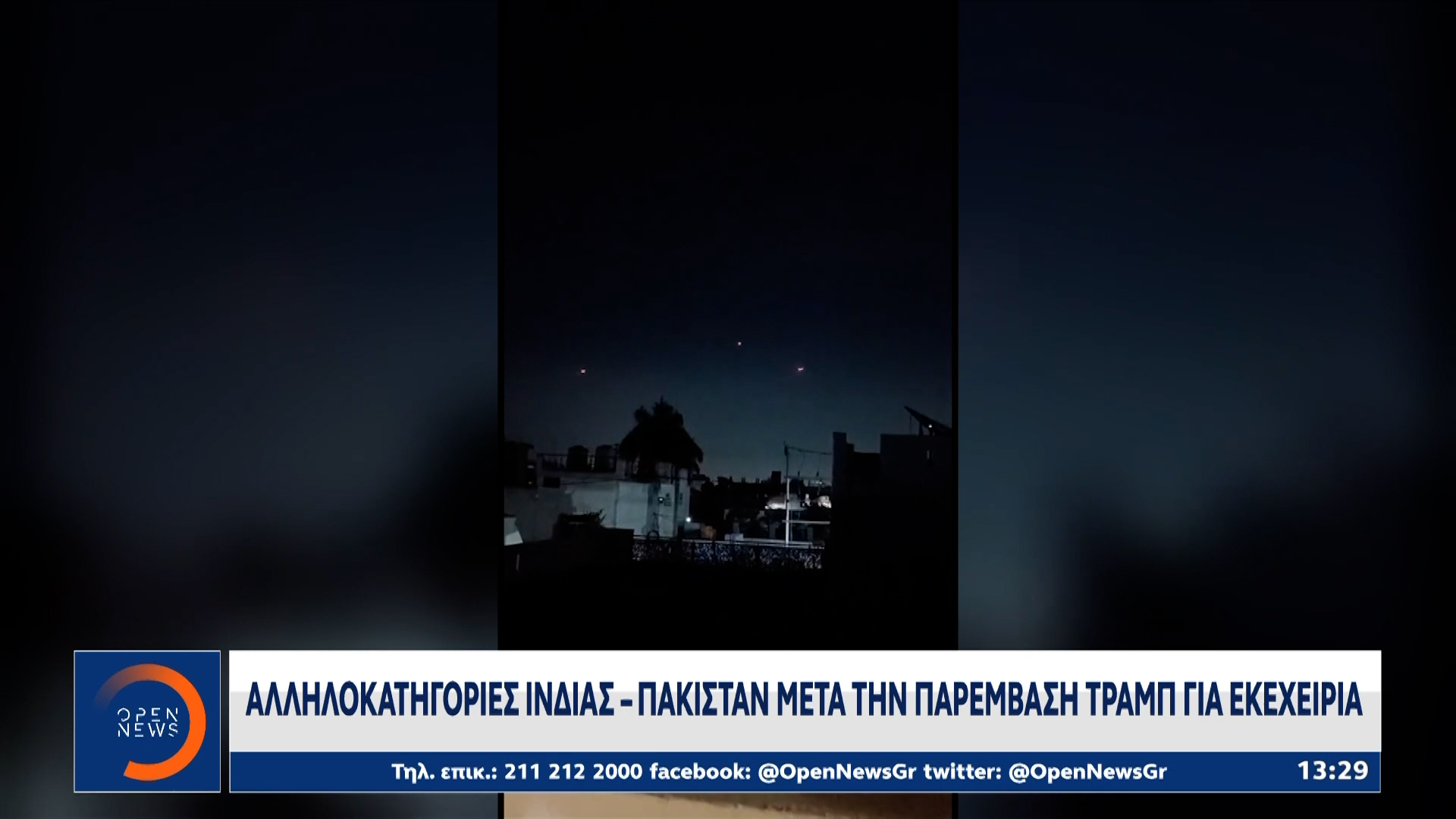 Αλληλοκατηγορίες Ινδίας - Πακιστάν μετά την παρέμβαση Τραμπ για ...