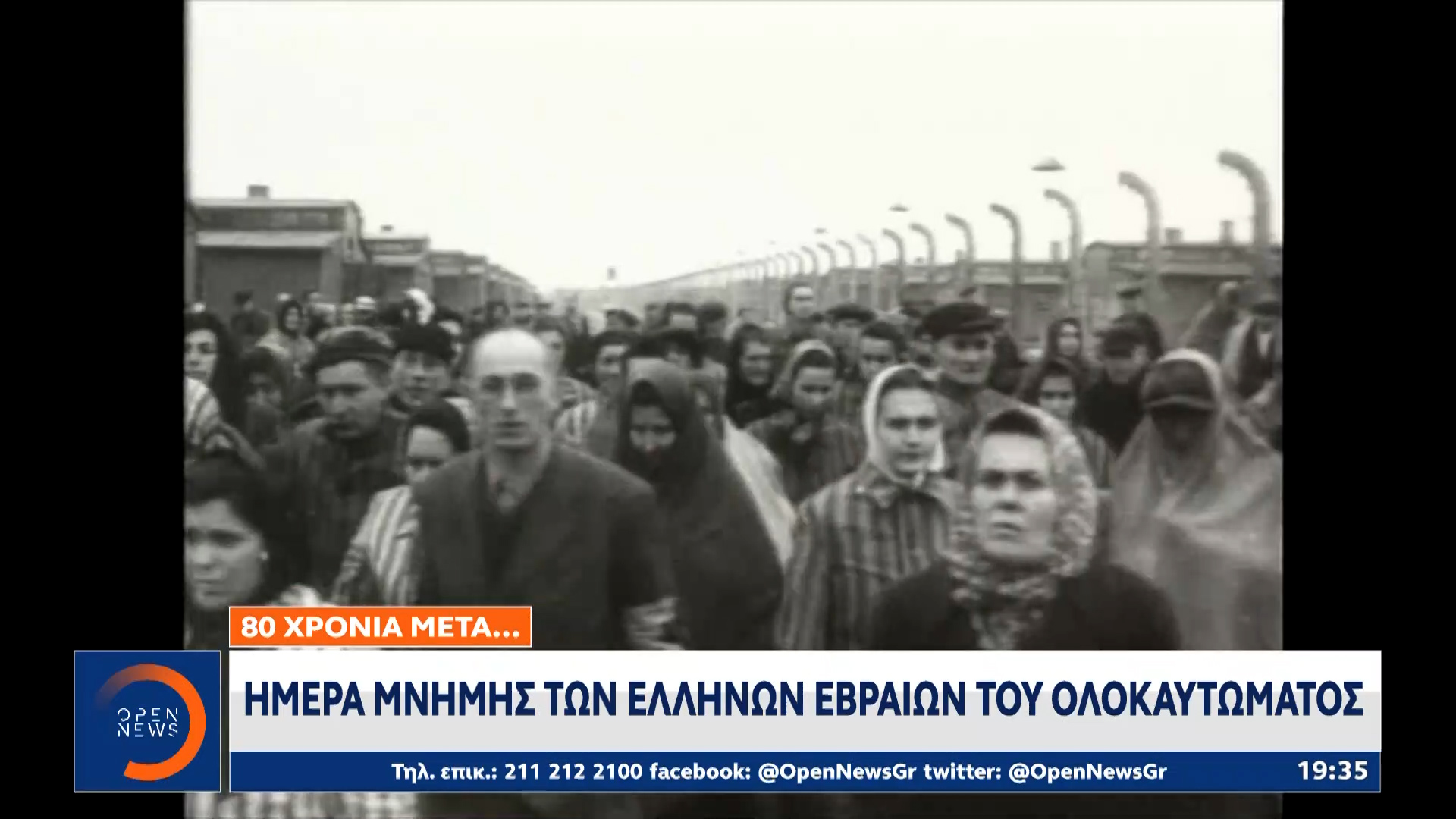 Θεσσαλονίκη: Ημέρα μνήμης του ολοκαυτώματος | OPEN TV