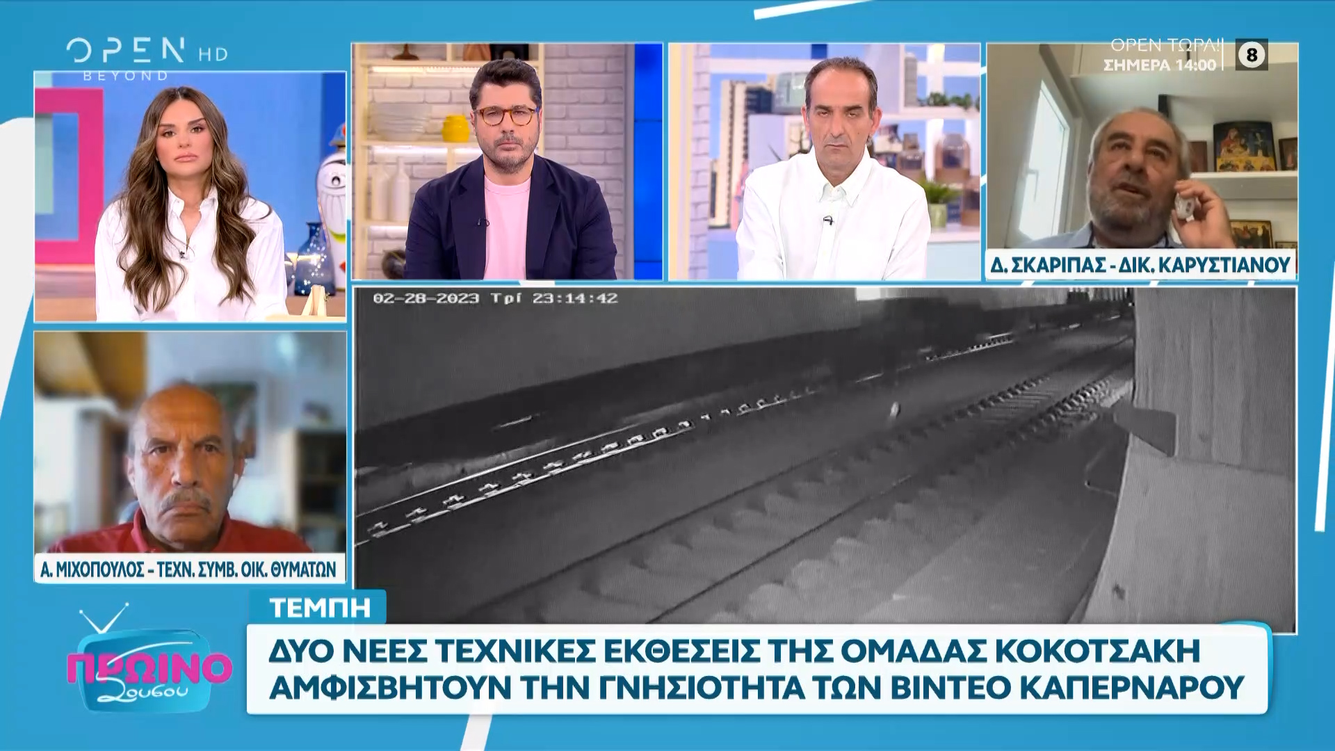 Αμφισβήτηση βίντεο Καπερνάρου απο την ομάδα Κοκοτσάκη | OPEN TV