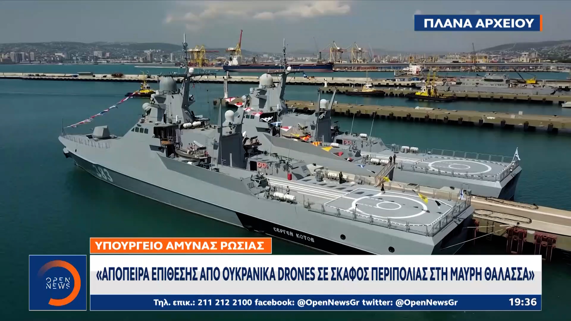 Υπουργείο Άμυνας Ρωσίας: Απόπειρα επίθεσης από ουκρανικά drones σε ...