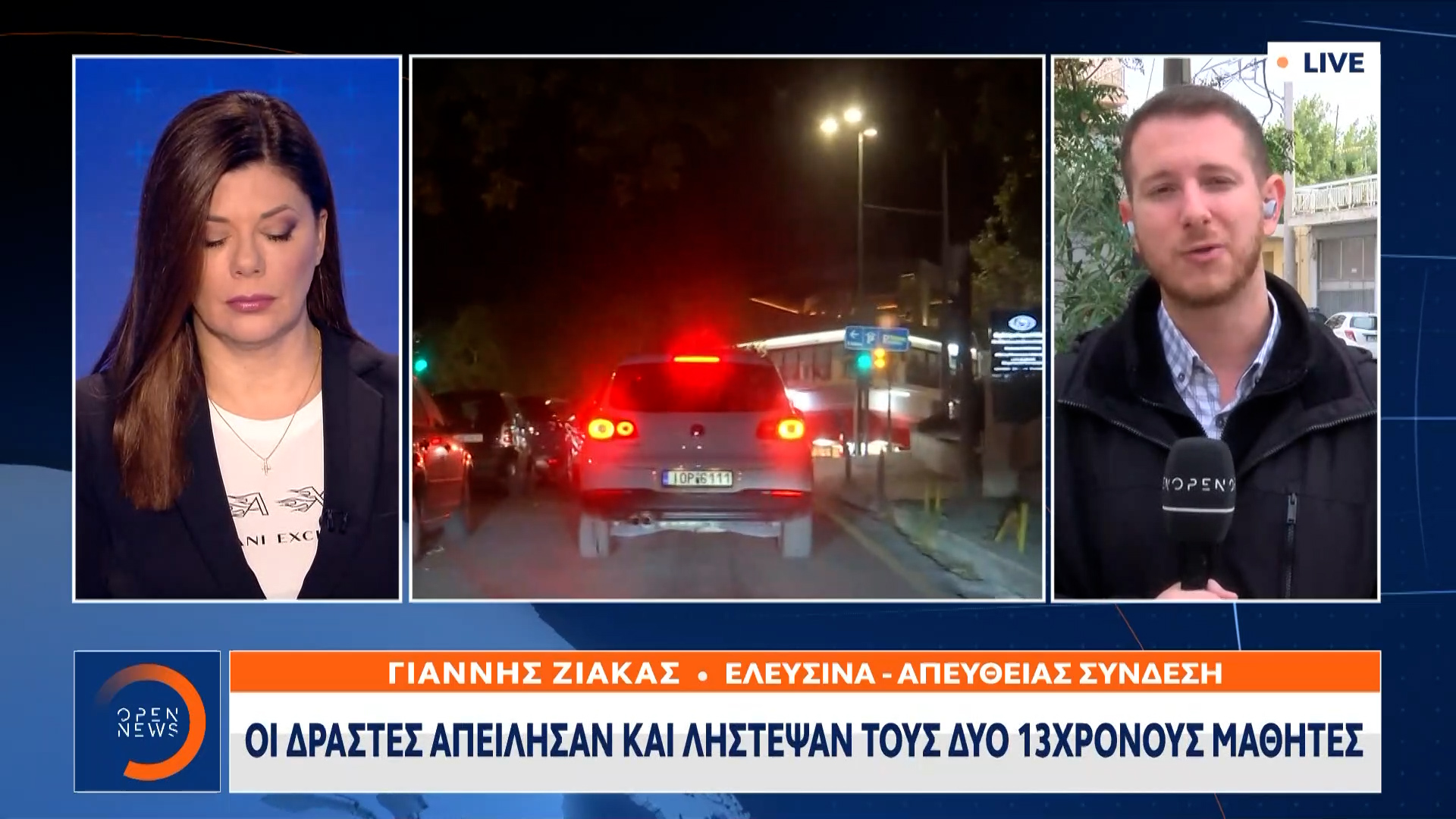 Έξι ανήλικοι συνελήφθησαν για επίθεση εναντίον μαθητών σε σχολική ...