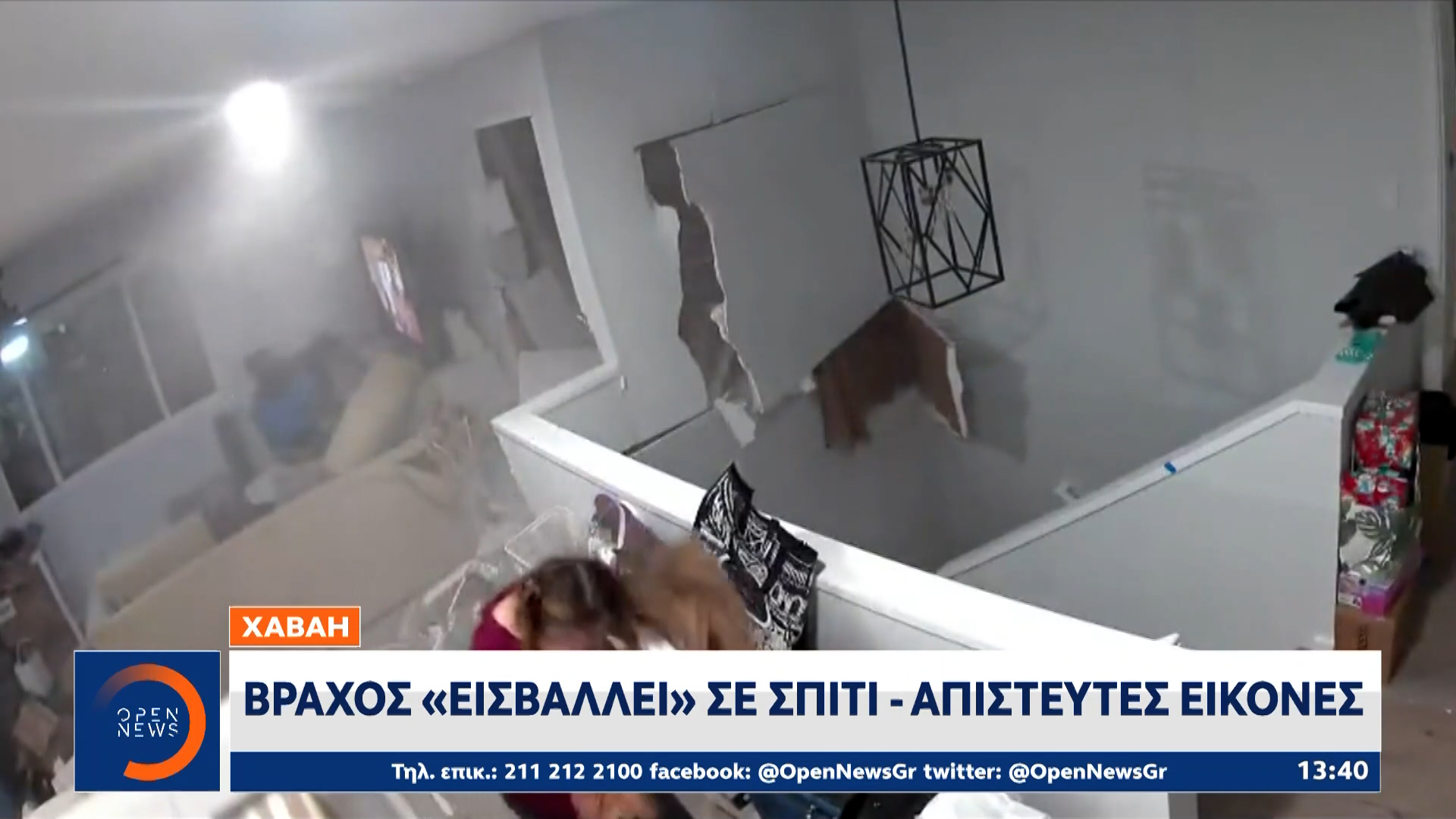 Βράχος «εισβάλλει» σε σπίτι – Απίστευτες εικόνες | OPEN TV