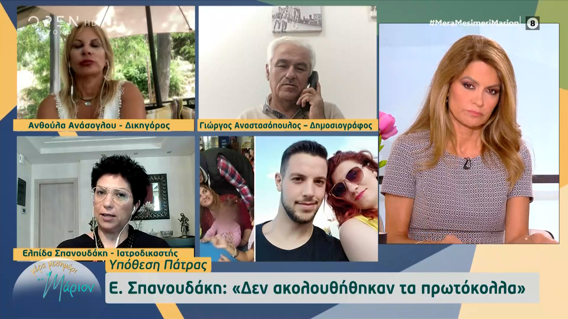 Ανάσογλου, Σπανουδάκη και Αναστασόπουλος για το ιατροδικαστικό πόρισμα ...