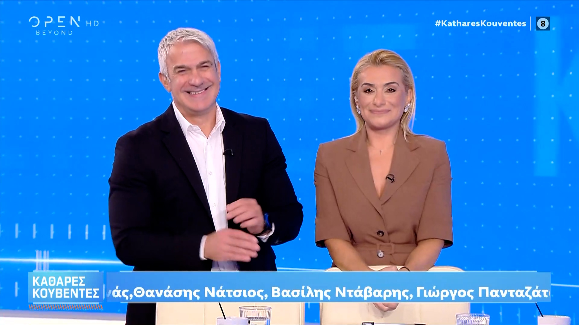 Καθαρές κουβέντες 17/09/2025 | OPEN TV
