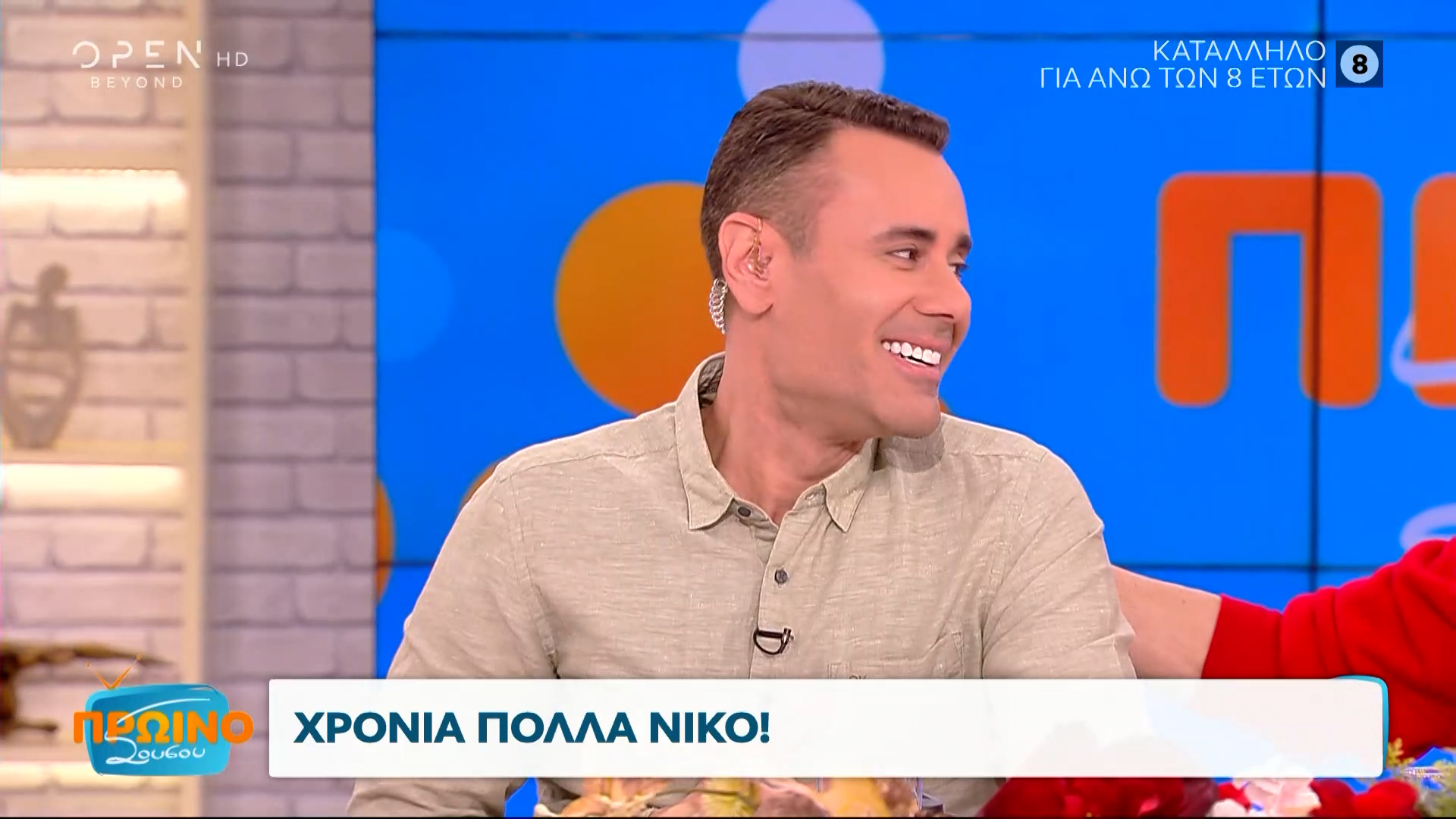 Η έκπληξη της Ελένης Τσολάκη στον Νίκο Γεωργιάδη | OPEN TV
