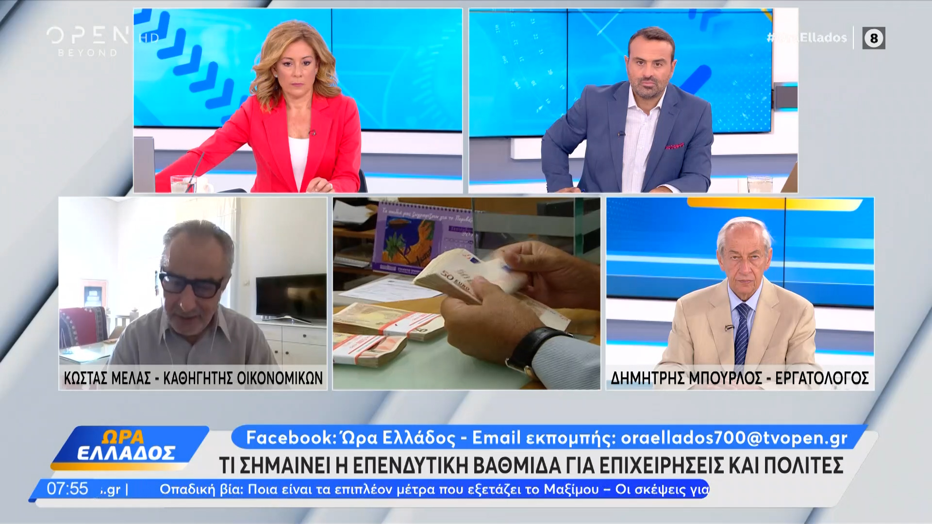 Τι σημαίνει η επενδυτική βαθμίδα για επιχειρήσεις και πολίτες | OPEN TV