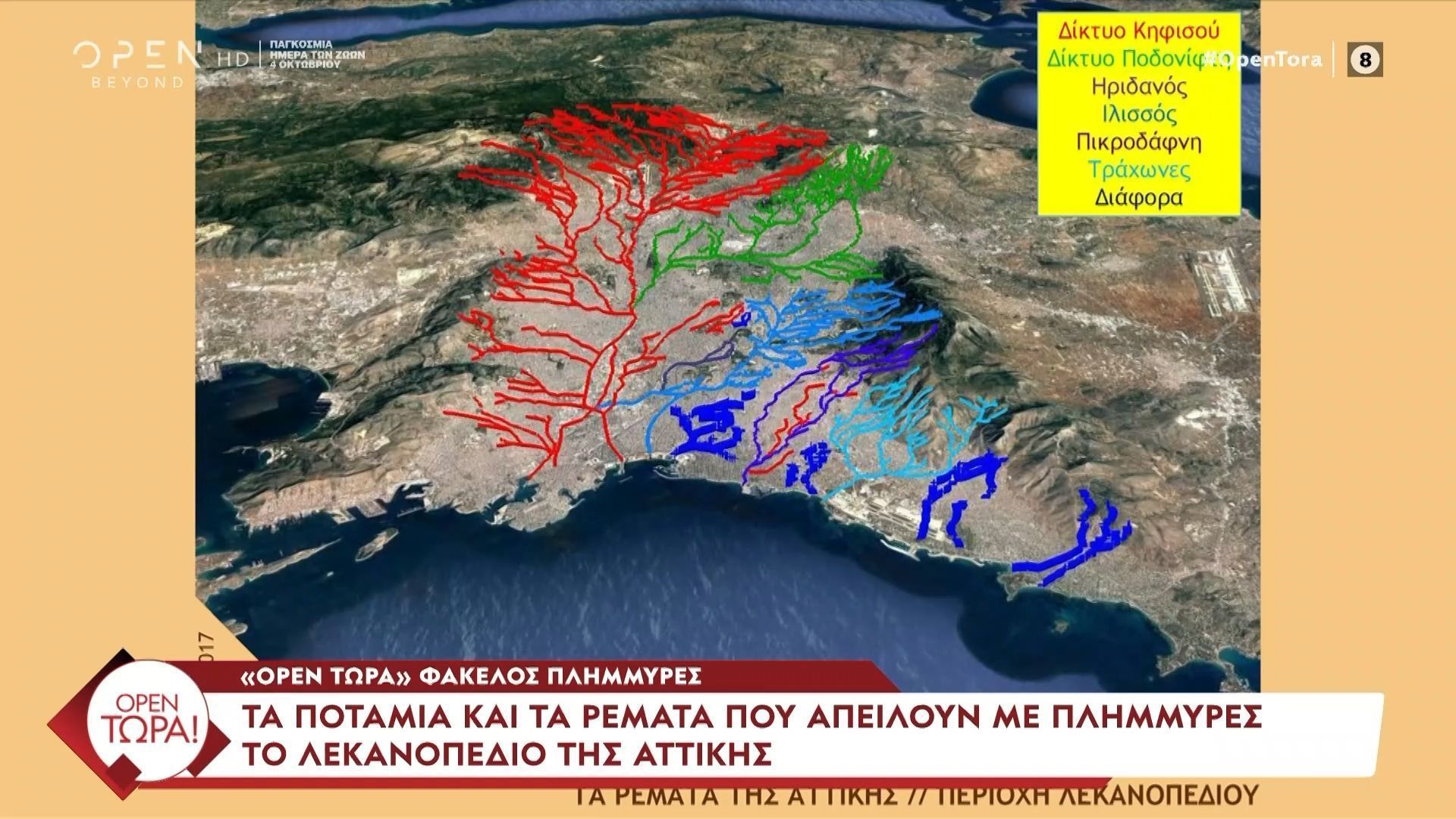 Τα ρέματα που απειλούν να πνίξουν την Αττική κατά τη διάρκεια έντονων ...