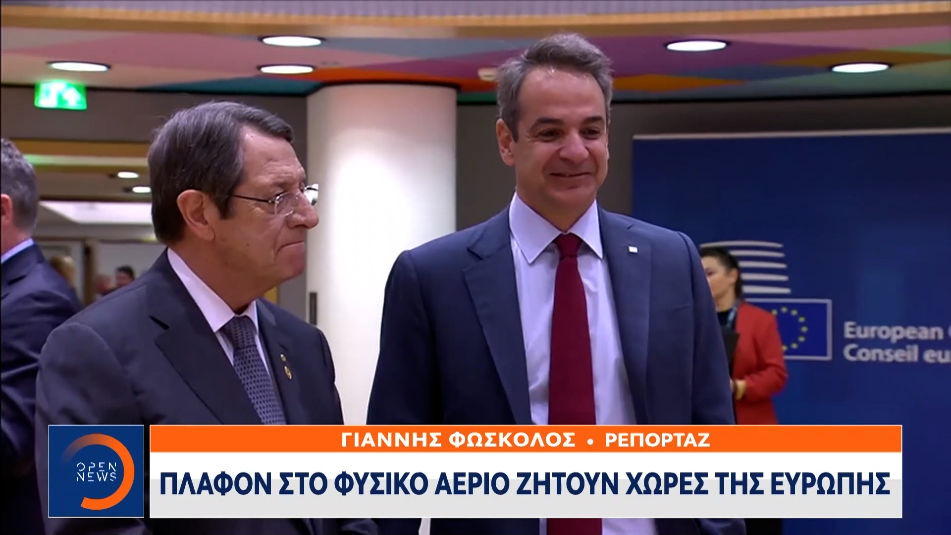 Πλαφόν στο φυσικό αέριο ζητούν χώρες της Ευρώπης | OPEN TV