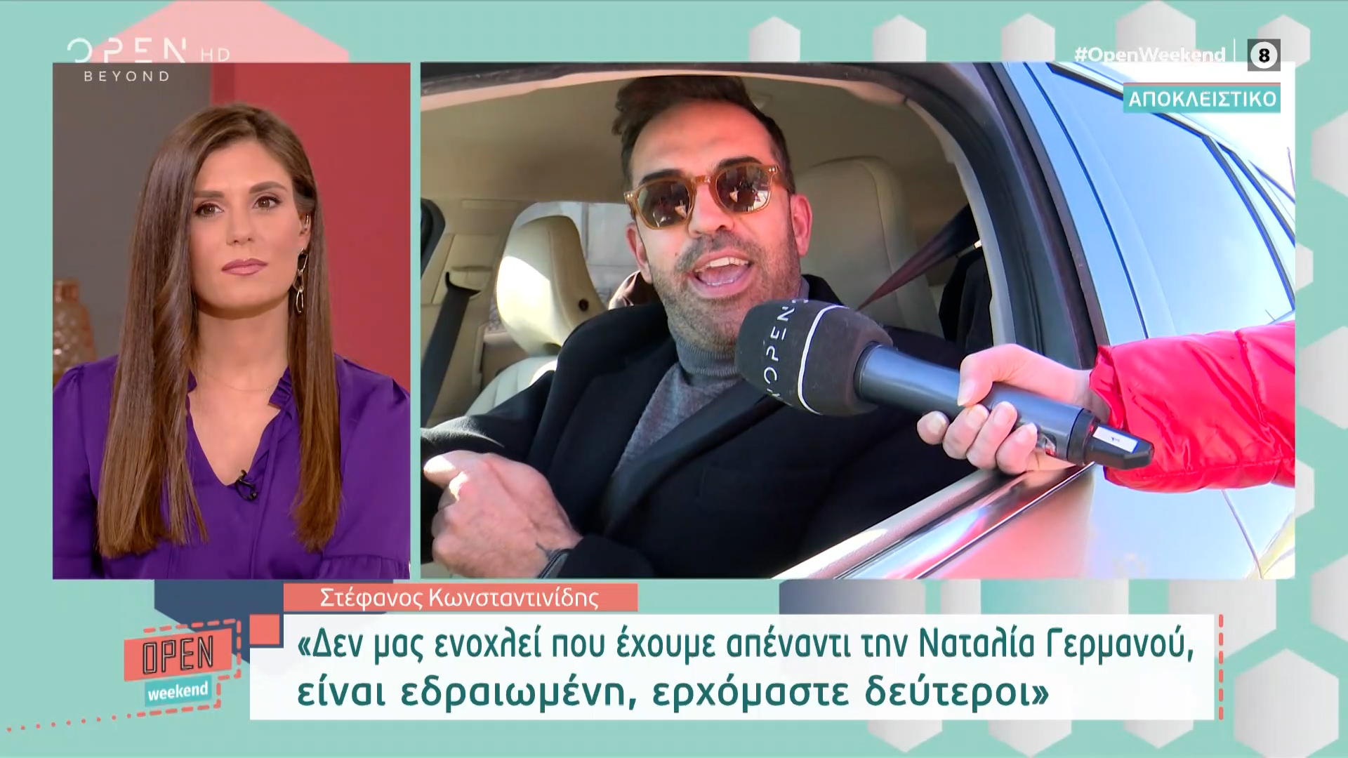 Στέφανος Κωνσταντινίδης: Έχουμε εσωτερικές μεταγραφές στην εκπομπή ...