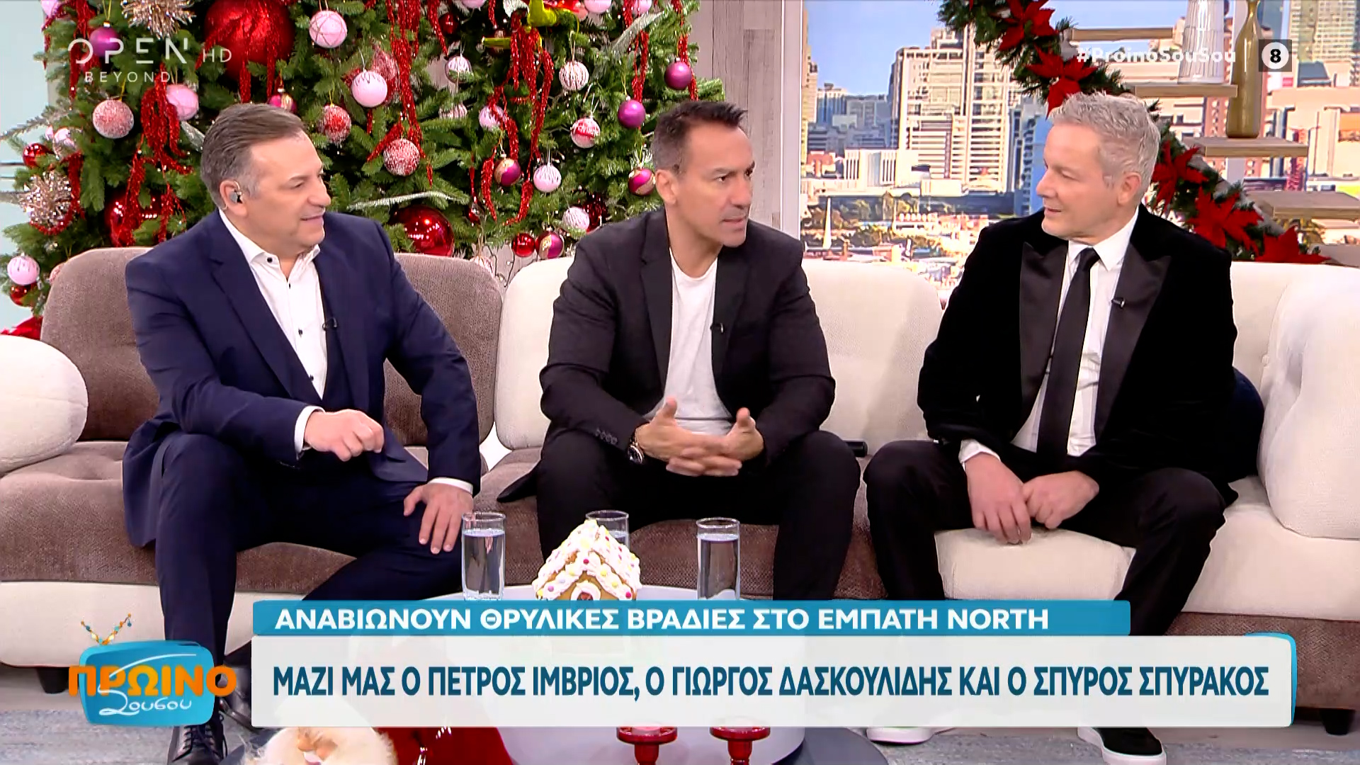 Ίμβριος, Δασκουλίδης και Σπυράκος για τις εμφανίσεις τους και τον ...