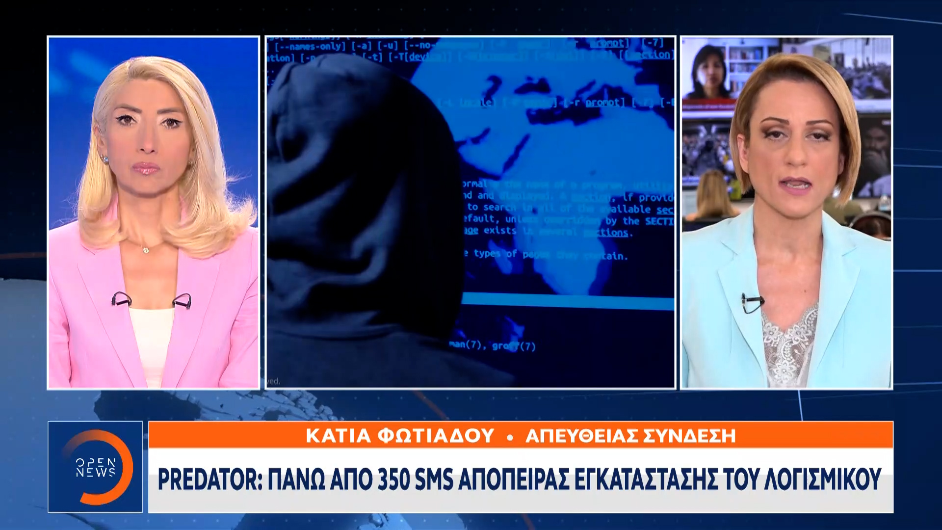 Predator: Πάνω από 350 SMS απόπειρας εγκατάστασης του λογισμικού | OPEN TV