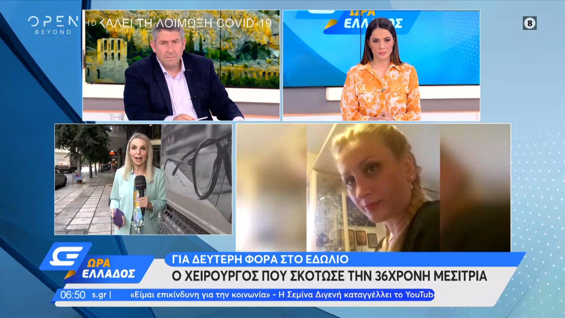 Για 2η φορά στο εδώλιο ο χειρουργός που σκότωσε την 36χρονη μεσίτρια ...