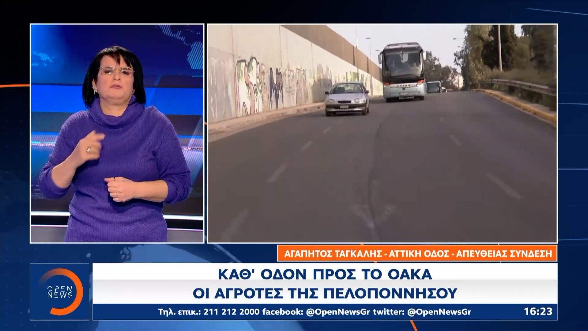 Καθ΄ Οδόν προς το ΟΑΚΑ οι αγρότες της Πελοποννήσου | OPEN TV