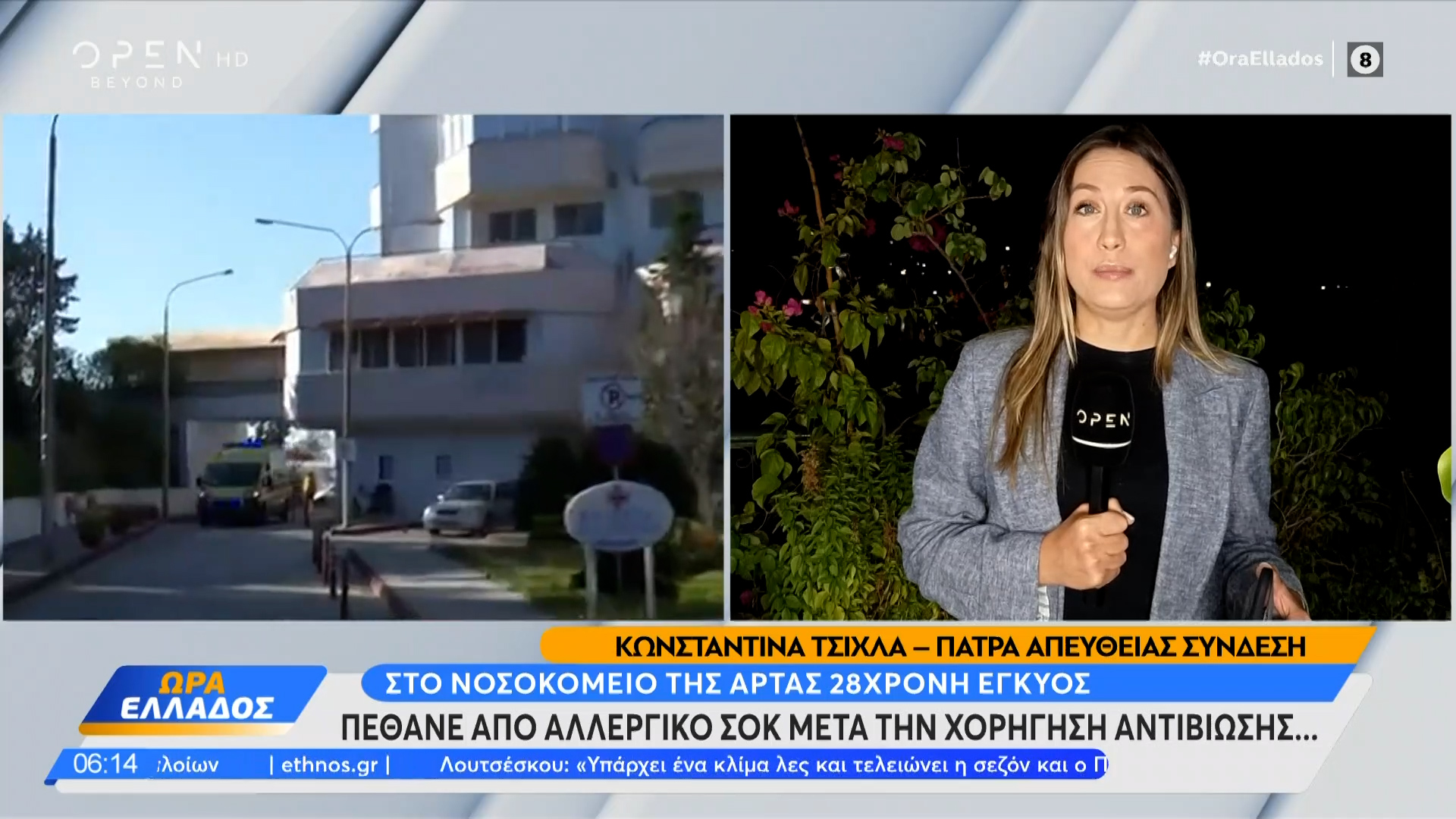 28χρονη έγκυος: πέθανε από αλλεργικό σοκ μετά από χορήγηση αντιβίωσης ...