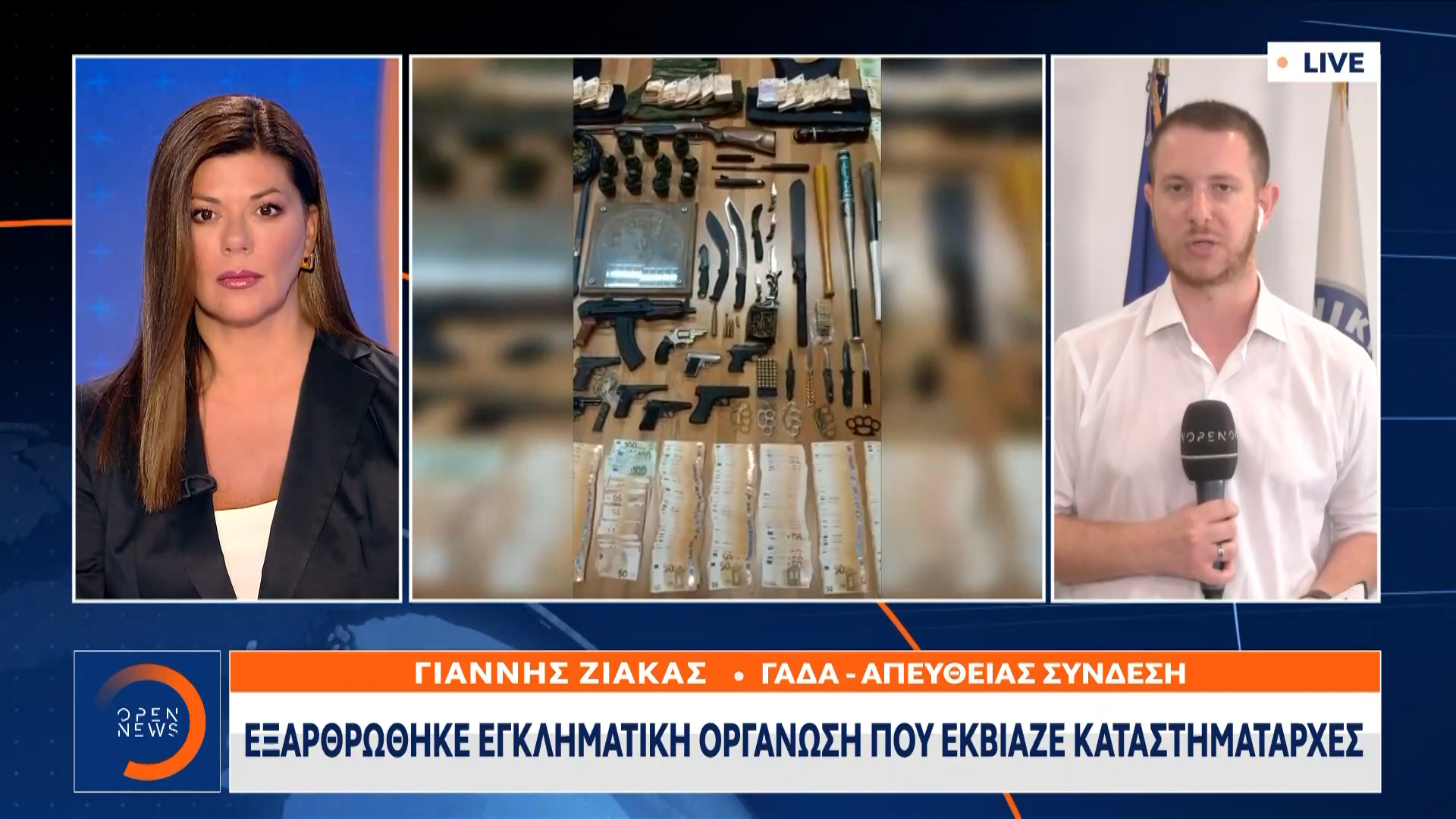 Εξαρθρώθηκε εγκληματική οργάνωση που εκβίαζε καταστηματάρχες | OPEN TV