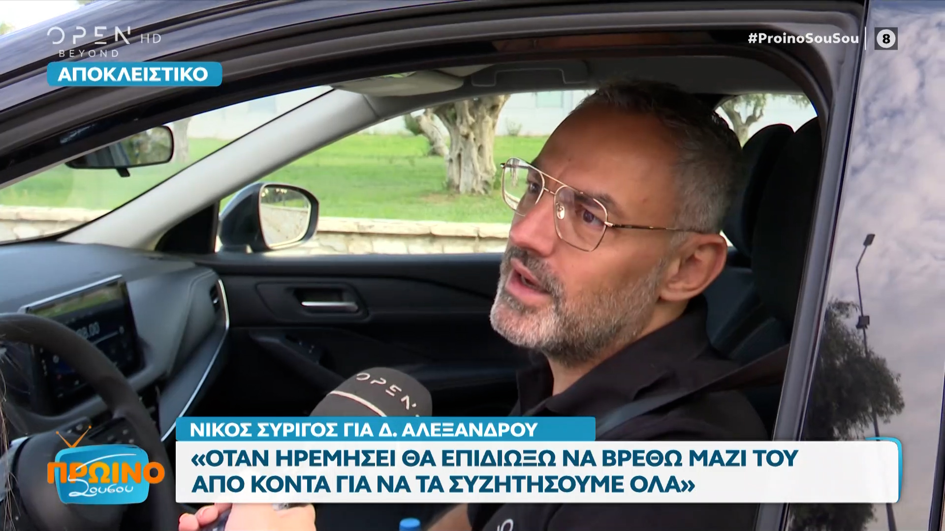Ν. Συρίγος: Η αντίδρασή του όταν ρωτήθηκε εάν η κόρη του έχει γνωρίσει ...
