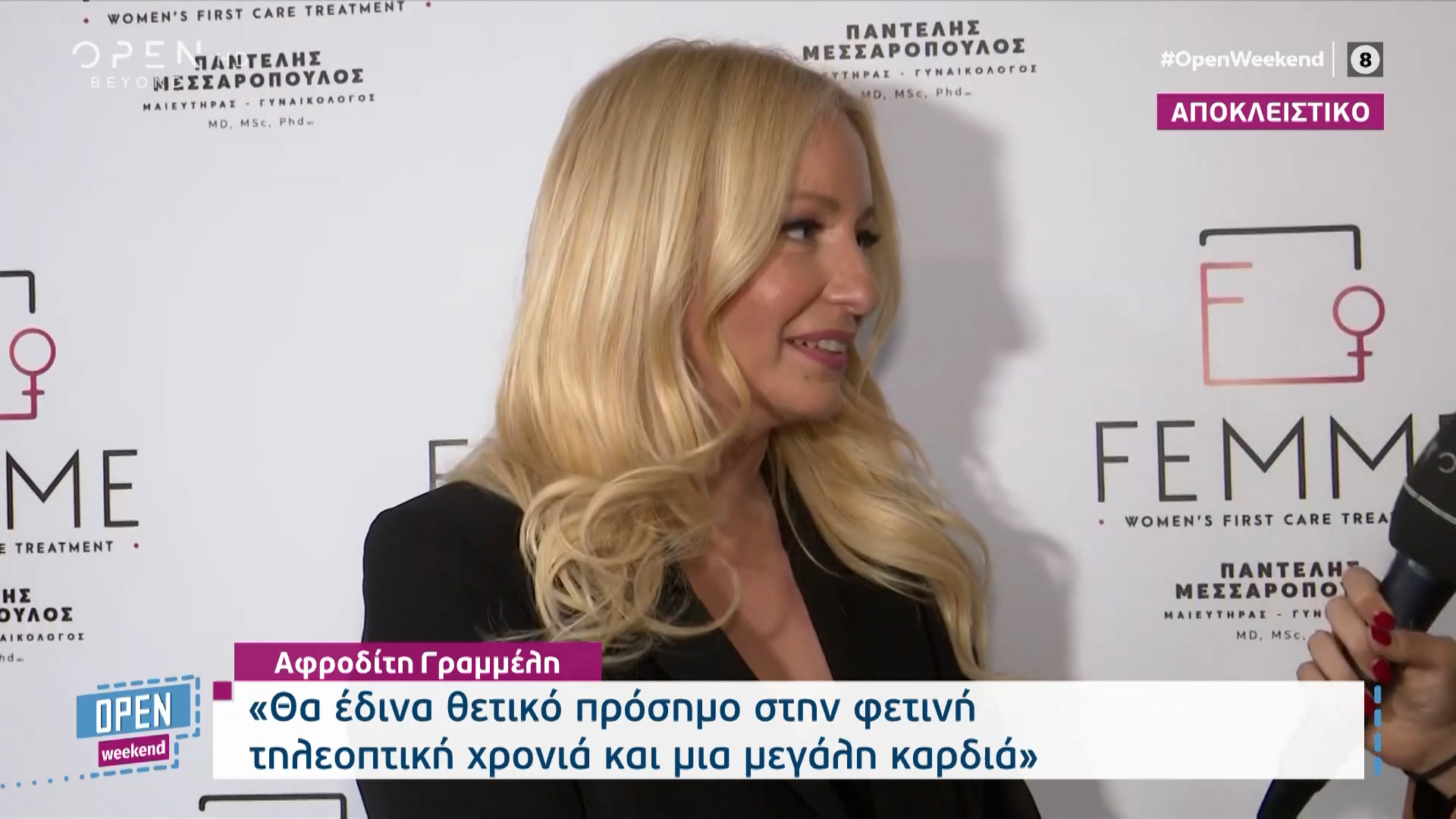 Αφροδίτη Γραμμέλη: Στο πλευρό της Φαίης θα μείνω για πάντα γιατί την ...