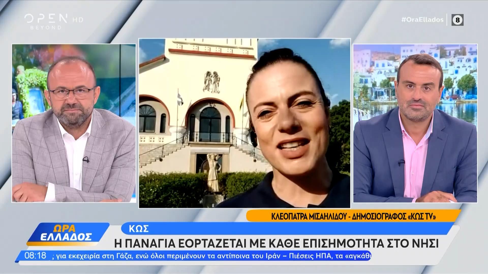 Κώς: Η Παναγία εορτάζεται με κάθε επισημότητα το νησί | OPEN TV