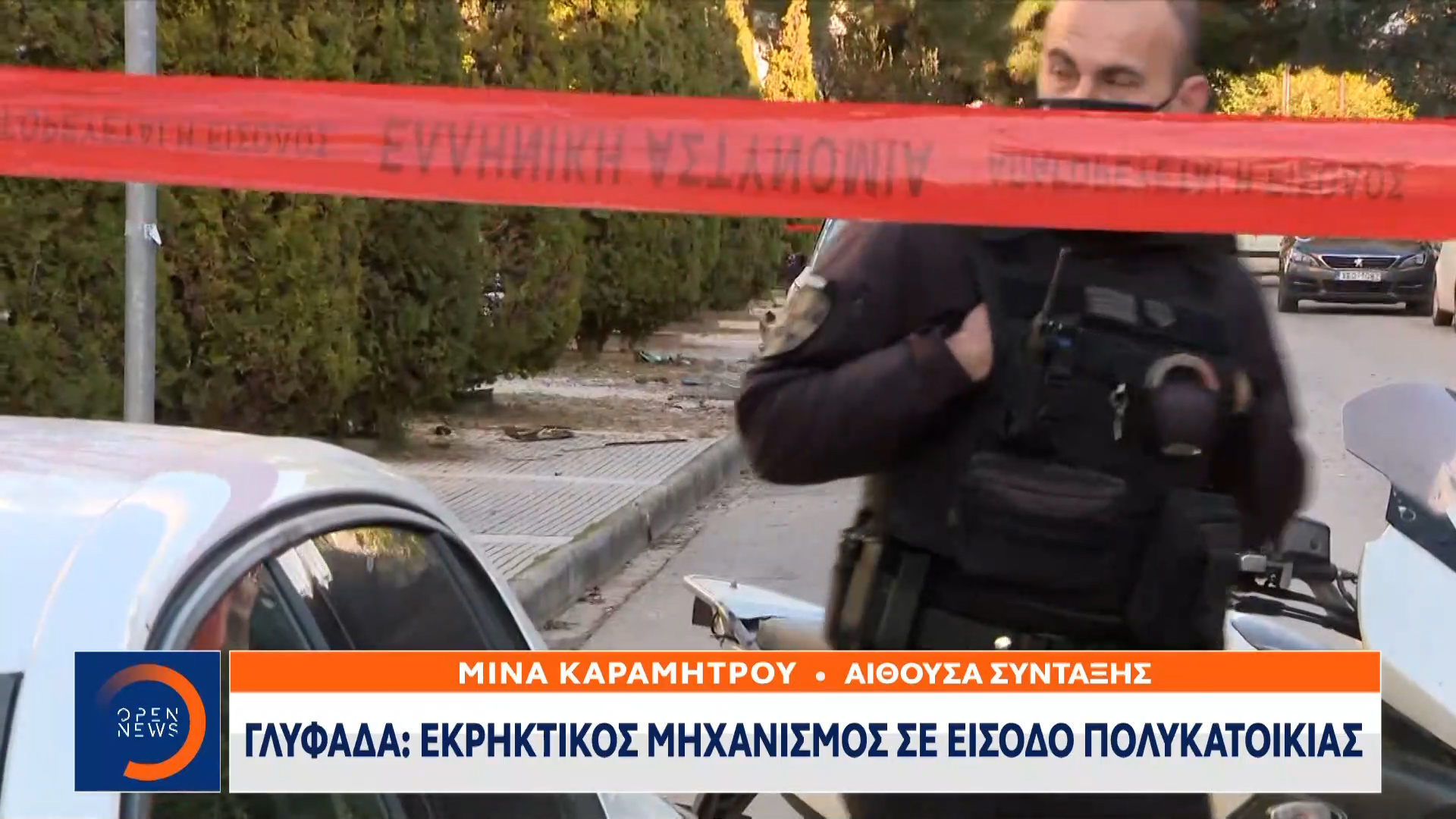 Γλυφάδα: Εκρηκτικός μηχανισμός σε είσοδο πολυκατοικίας | OPEN TV