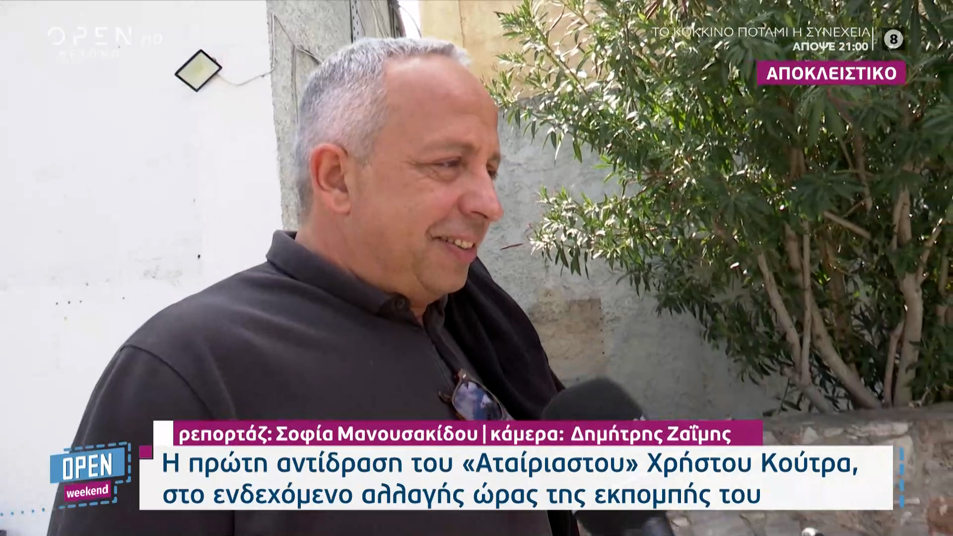 Η πρώτη αντίδραση του «Αταίριαστου» Χρήστου Κούτρα στο ενδεχόμενο ...