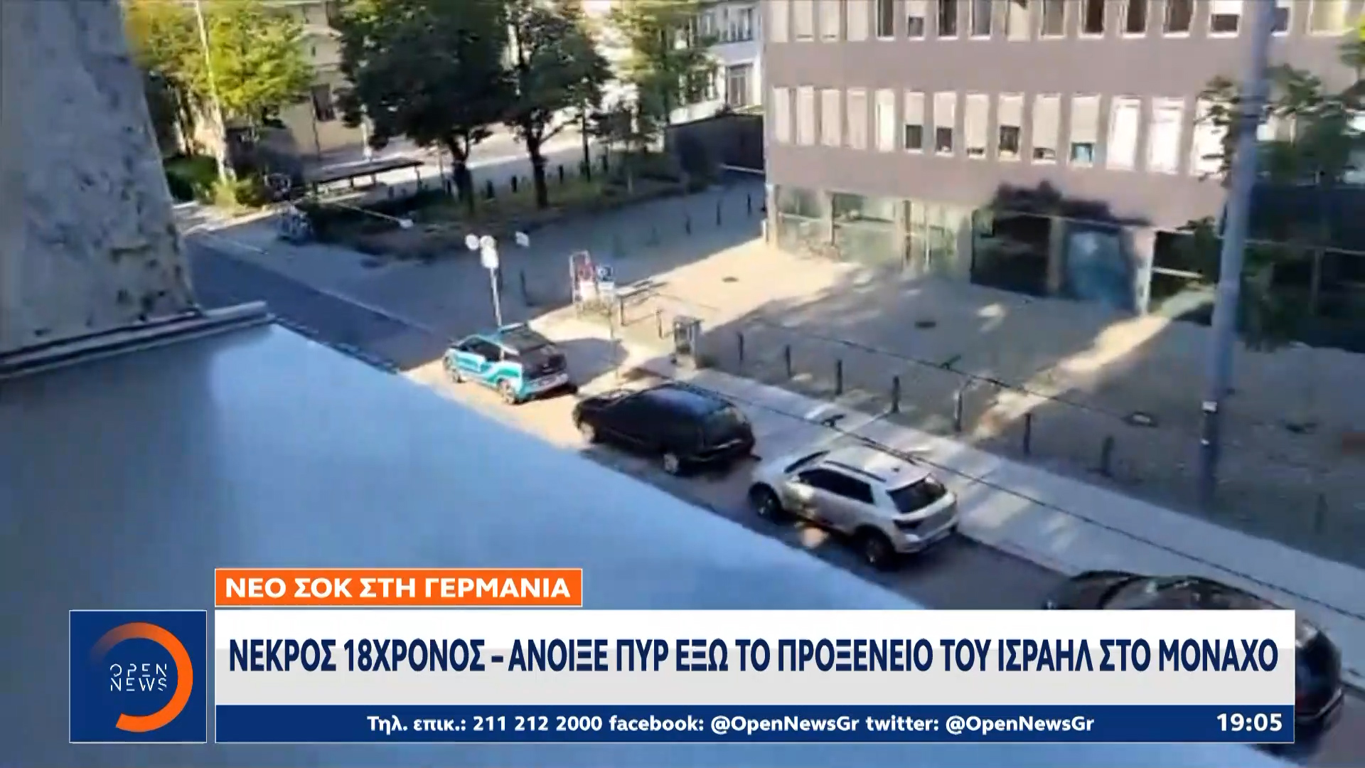 Γερμανία: Νεκρός 18χρονος – Άνοιξε πυρ έξω από το προξενείο του Ισραήλ ...