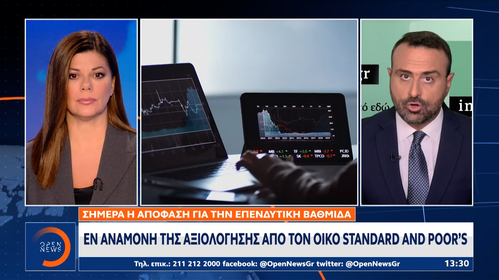 Σήμερα η απόφαση για την επενδυτική βαθμίδα | OPEN TV