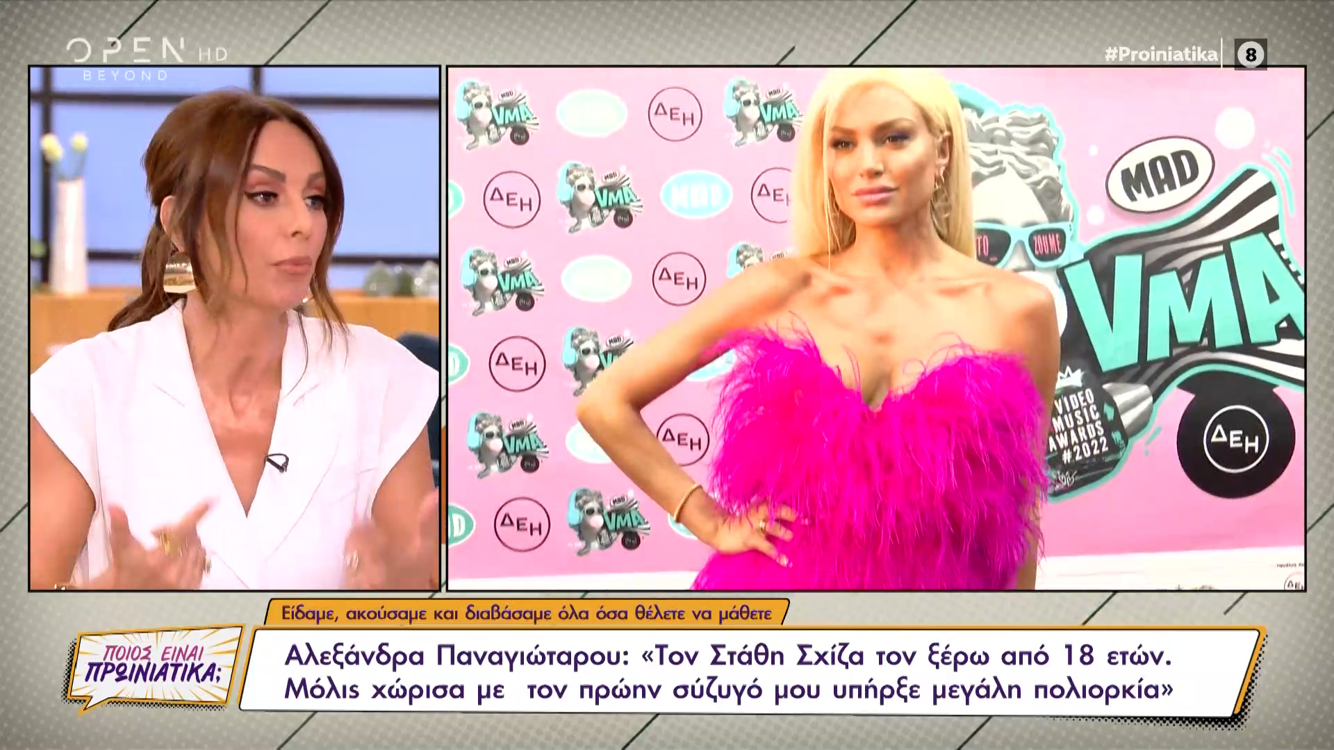 Παναγιώταρου: «Τον Σχίζα τον ξέρω από 18ετών» - Μόλις χώρισα με τον ...