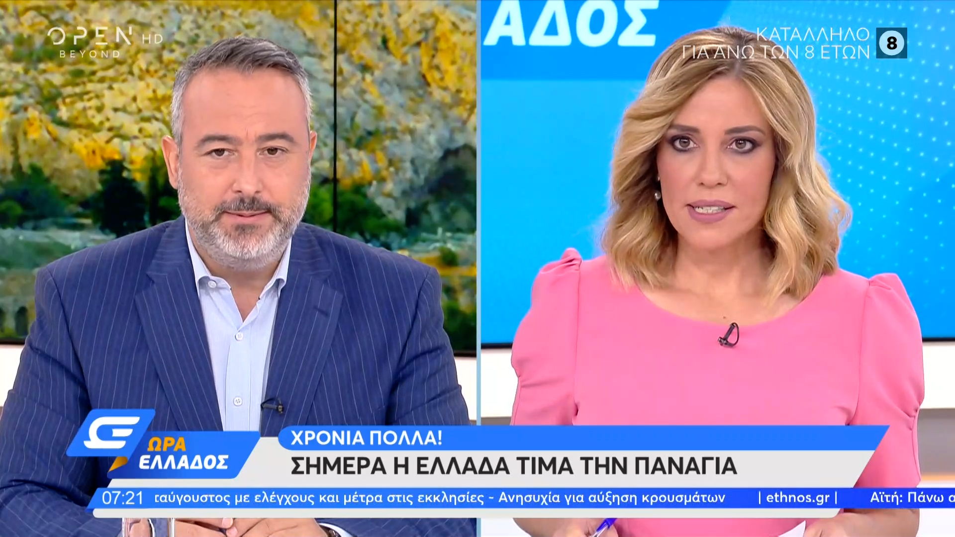 Ώρα Ελλάδος 15/08/2021 | OPEN TV