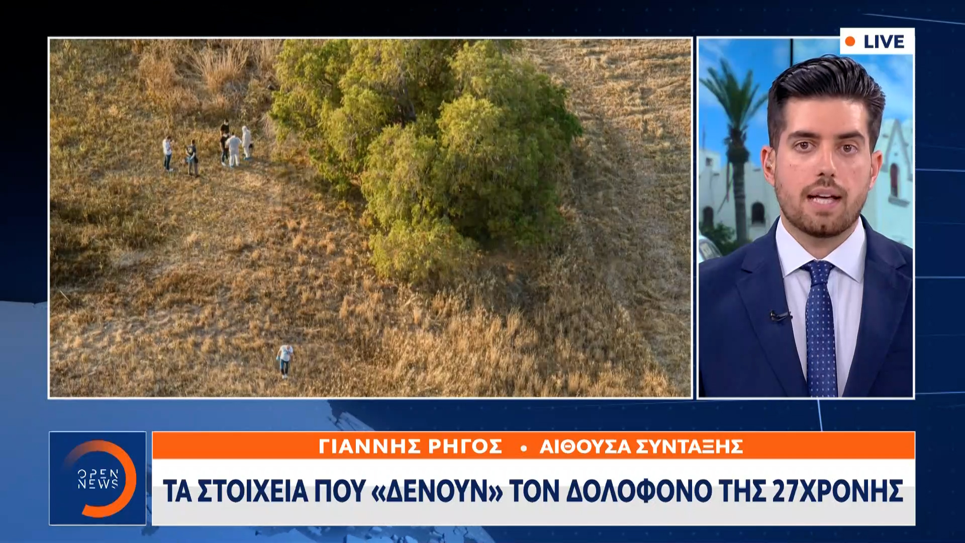 Τα στοιχεία που «δένουν» τον δολοφόνο της 27χρονης στην Κω | OPEN TV