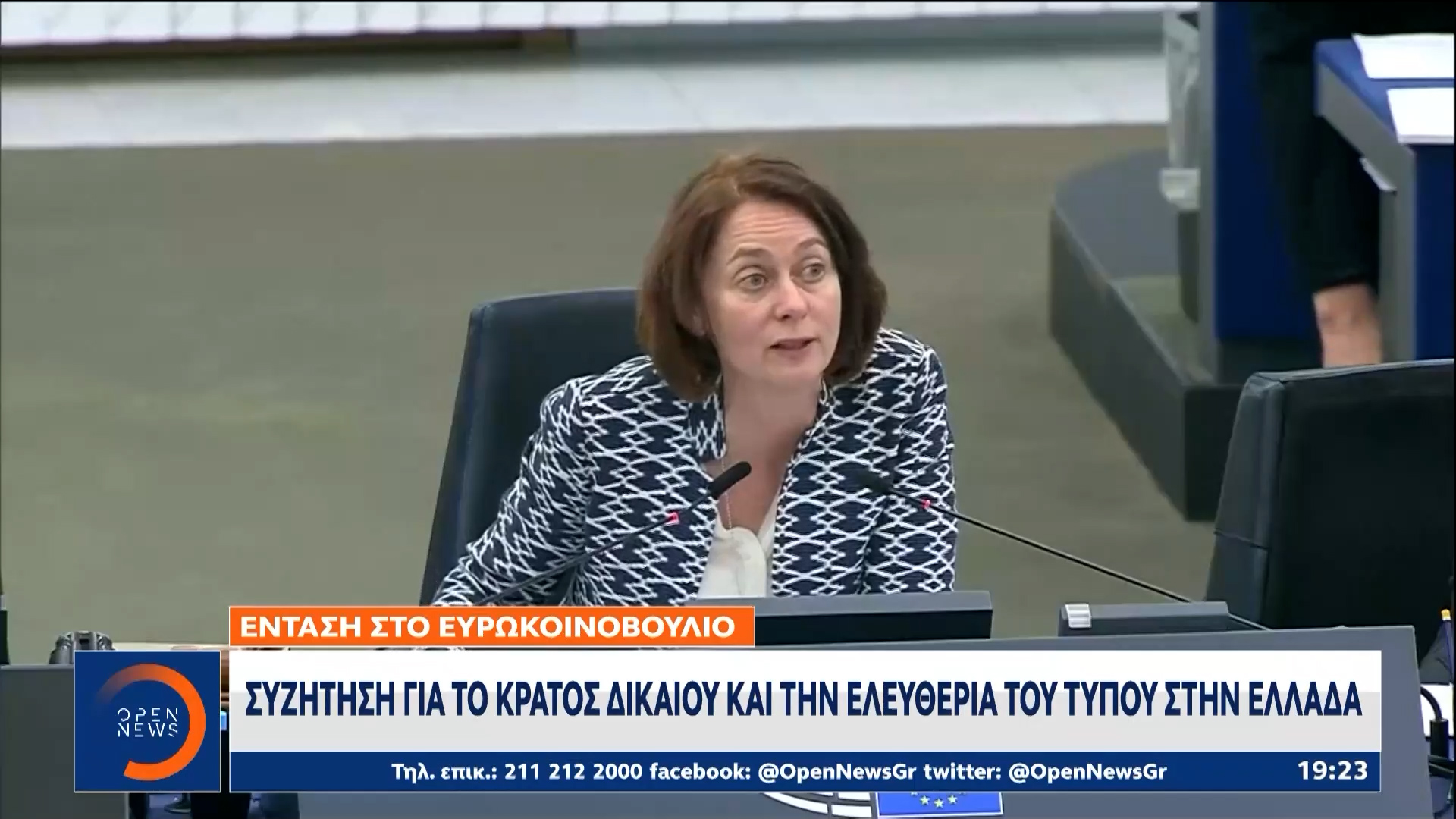 Ευρωκοινοβούλιο: Συζήτηση για το κράτος δικαίου και την ελευθερία του ...