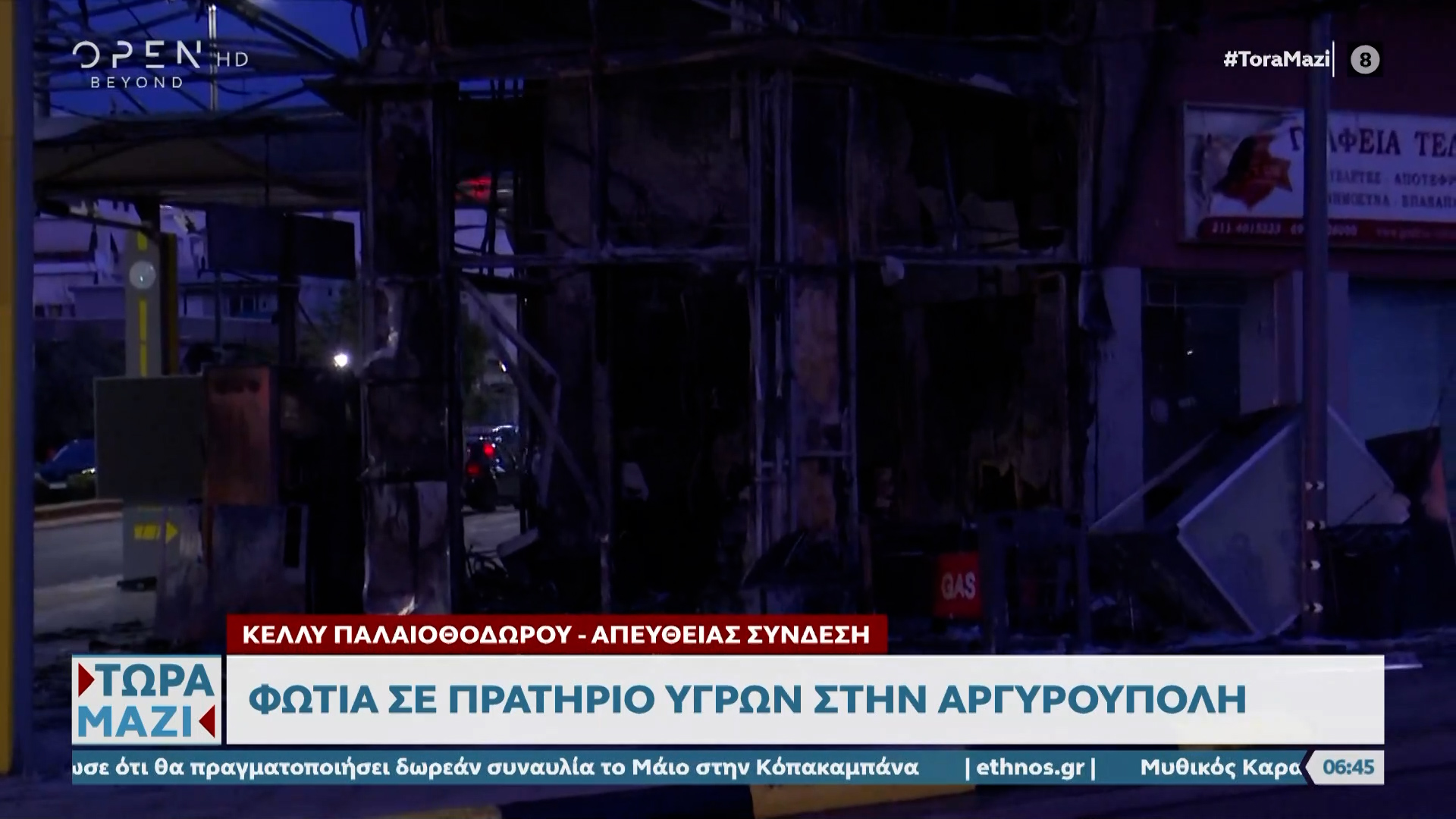 Φωτιά σε πρατήριο υγρών καυσίμων στην Αργυρούπολη | OPEN TV