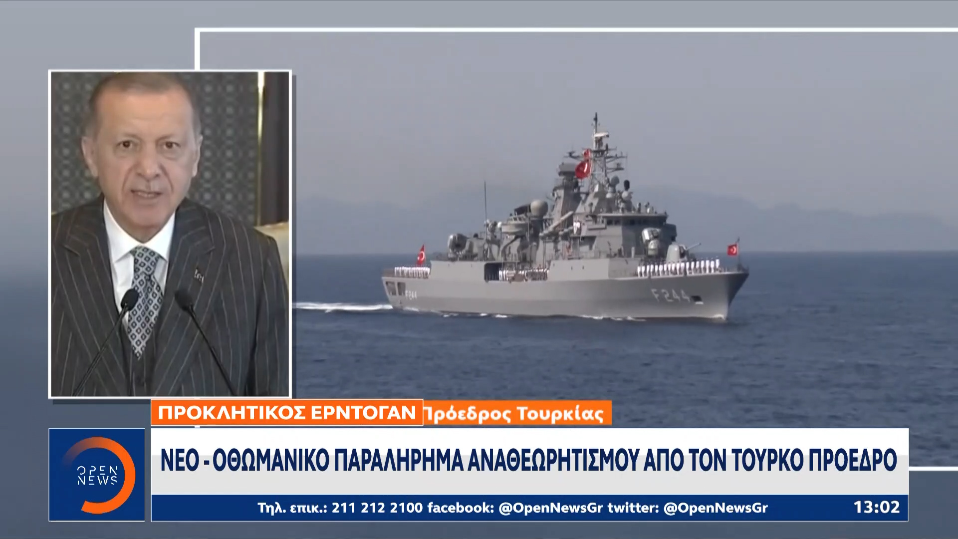 Προκλητικός Ερντογάν: Νέο - οθωμανικό παραλήρημα αναθεωρητισμού από τον ...