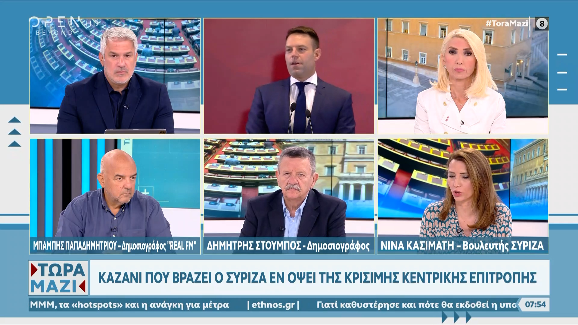 Η Νίνα Κασιμάτη στο «Τώρα Μαζι» για τις τελευταίες εξελίξεις στον ...