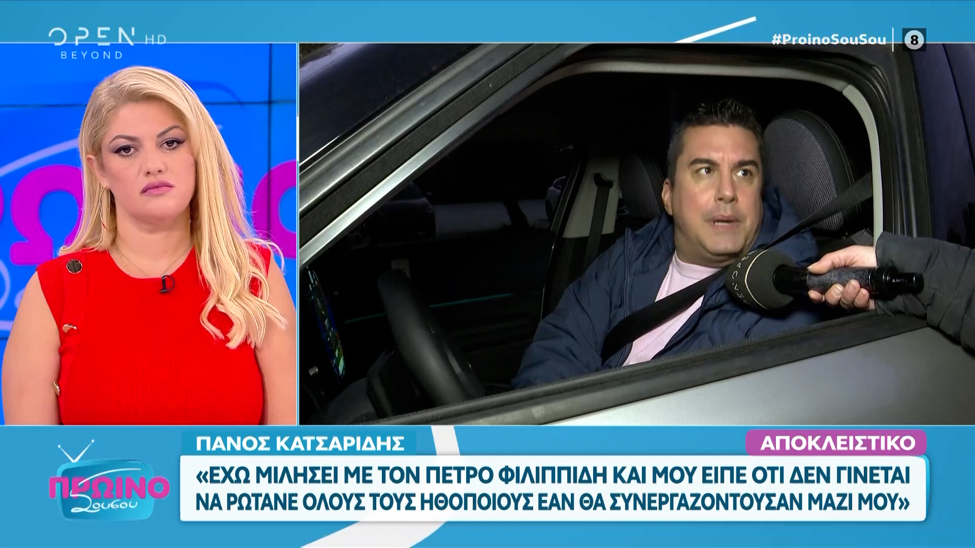 Πάνος Κατσαρίδης: «Έχω μιλήσει με τον Πέτρο Φιλιππίδη και μοιράστηκε ...