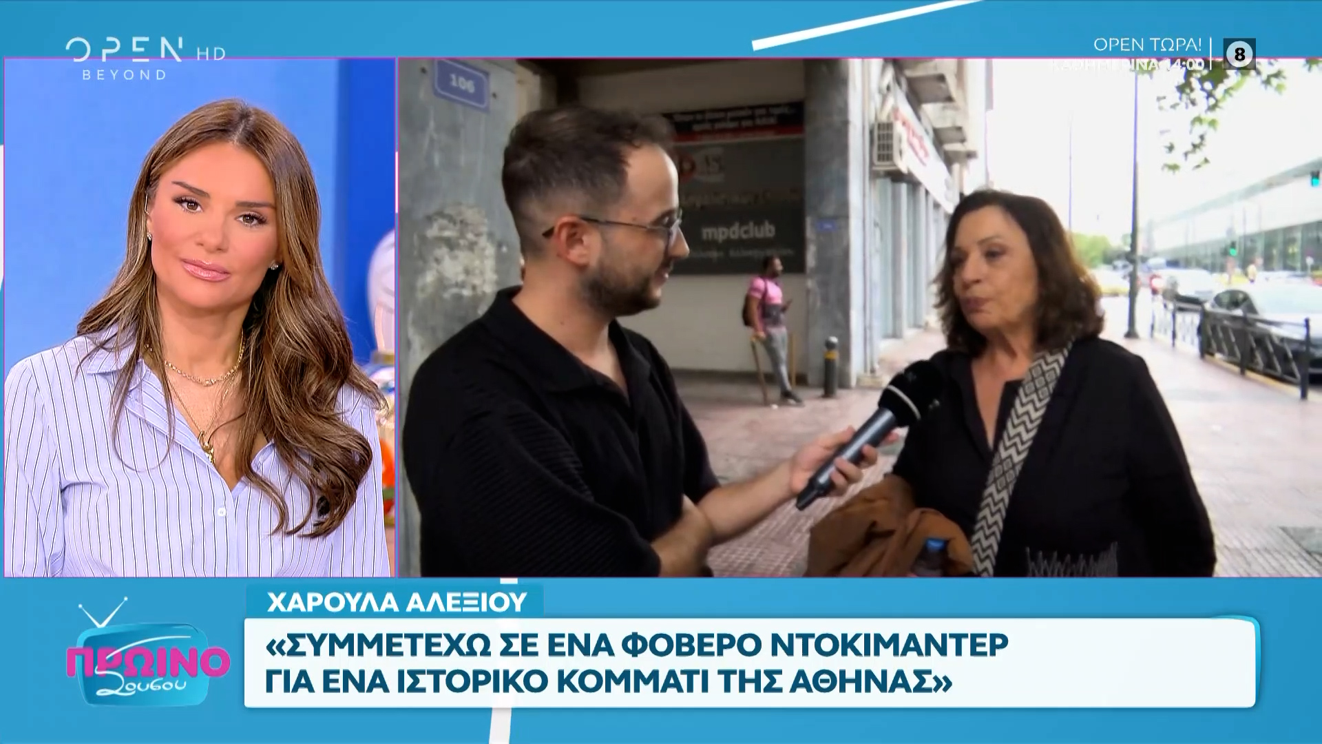 Χαρούλα Αλεξίου: «Ο Μίμης Πλέσσας είναι ένας ογκόλιθος για την ελληνική ...