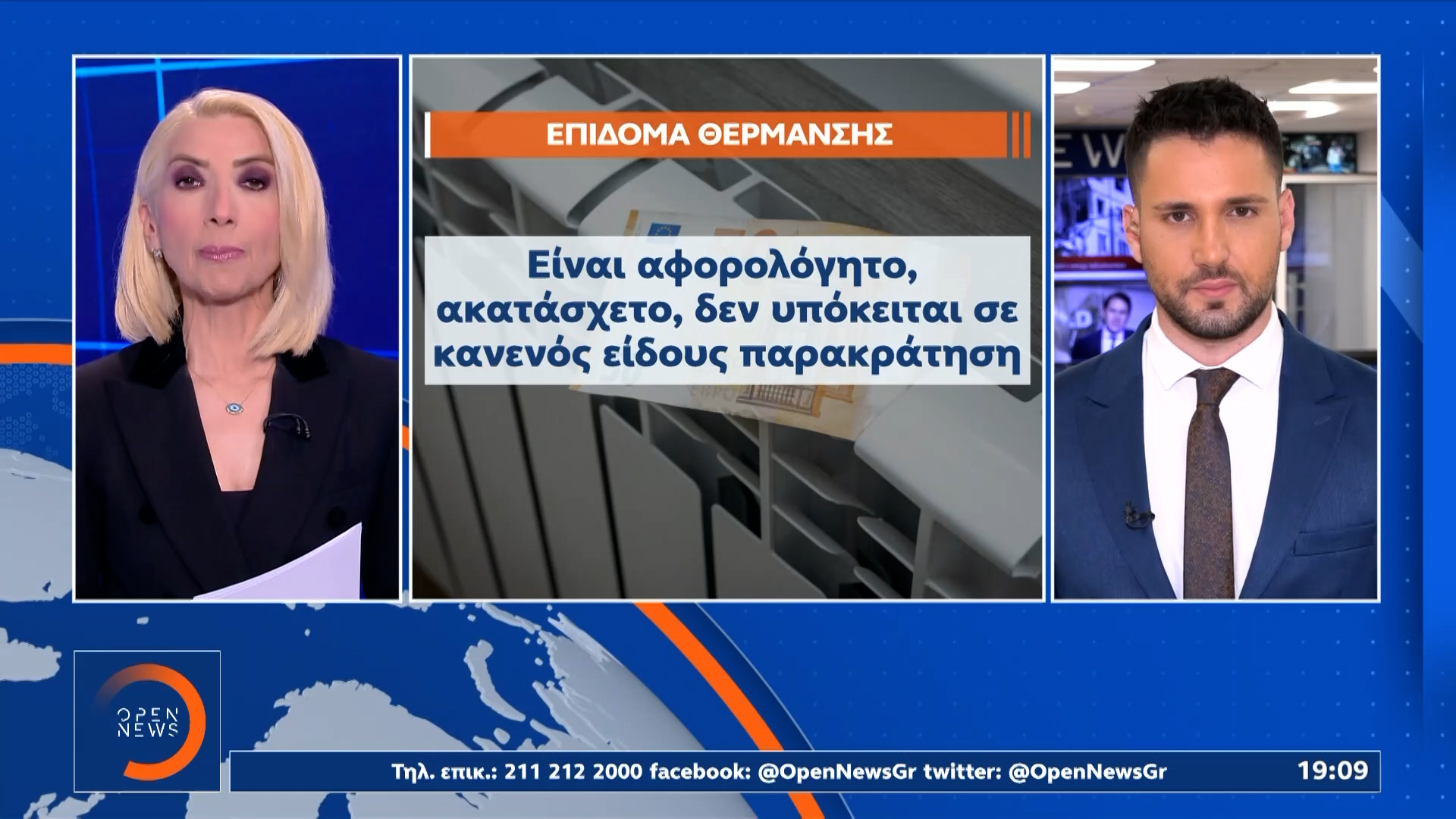 Την Δευτέρα ανοίγει η πλατφόρμα για το επίδομα θέρμανσης | OPEN TV