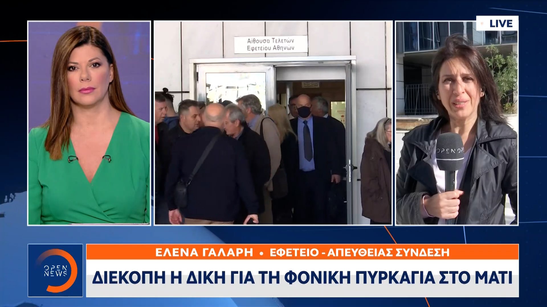 Διεκόπη η δίκη για τη φονική πυρκαγιά στο Μάτι | OPEN TV